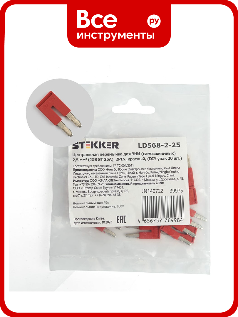 Центральная перемычка для самозажимных ЗНИ STEKKER 2,5 мм2 (JXB ST 2,5) 2PIN LD568-2-25 (DIY упаковка 20 шт) 39975