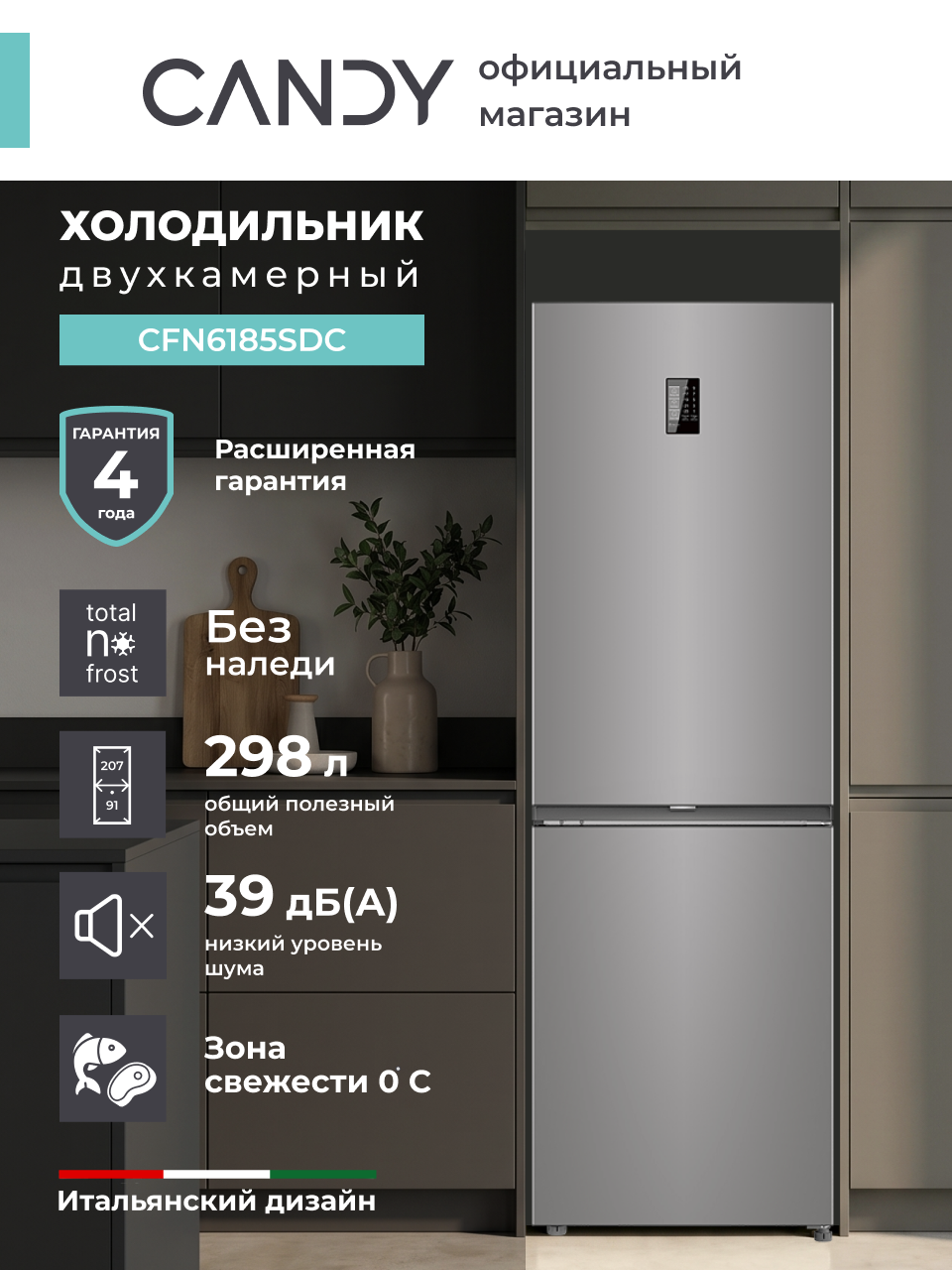 Холодильник двухкамерный CANDY COMBI CFN6185SDC, Total No Frost, объем 298 л, высота 185 см, класс А, серебристый