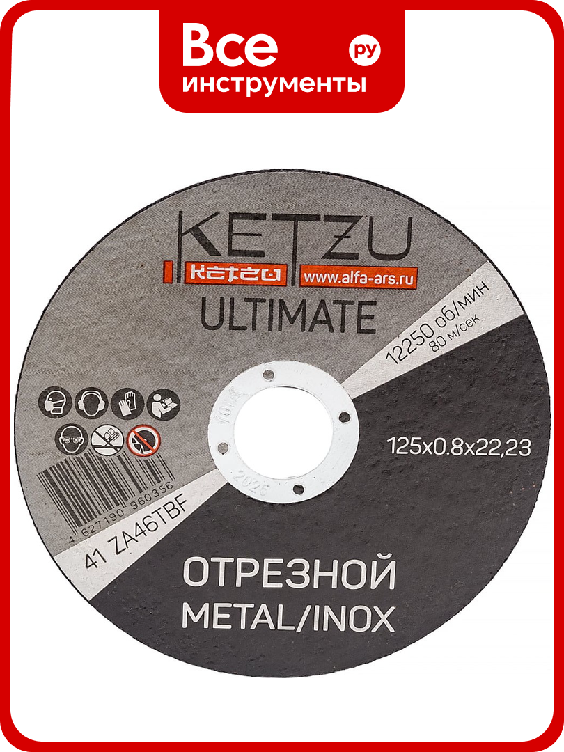 Круг по металлу и нержавейке Ultimate (125x0.8x22.23 мм, 25 шт) KETZU 753995, из нержавеющей стали