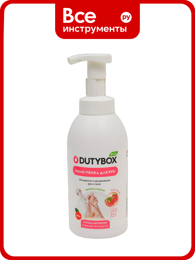 Эко мыло‑пенка DUTYBOX с ароматом малина‑йогурт, мягкая формула на основе мягких ПАВ, розово‑белый цвет