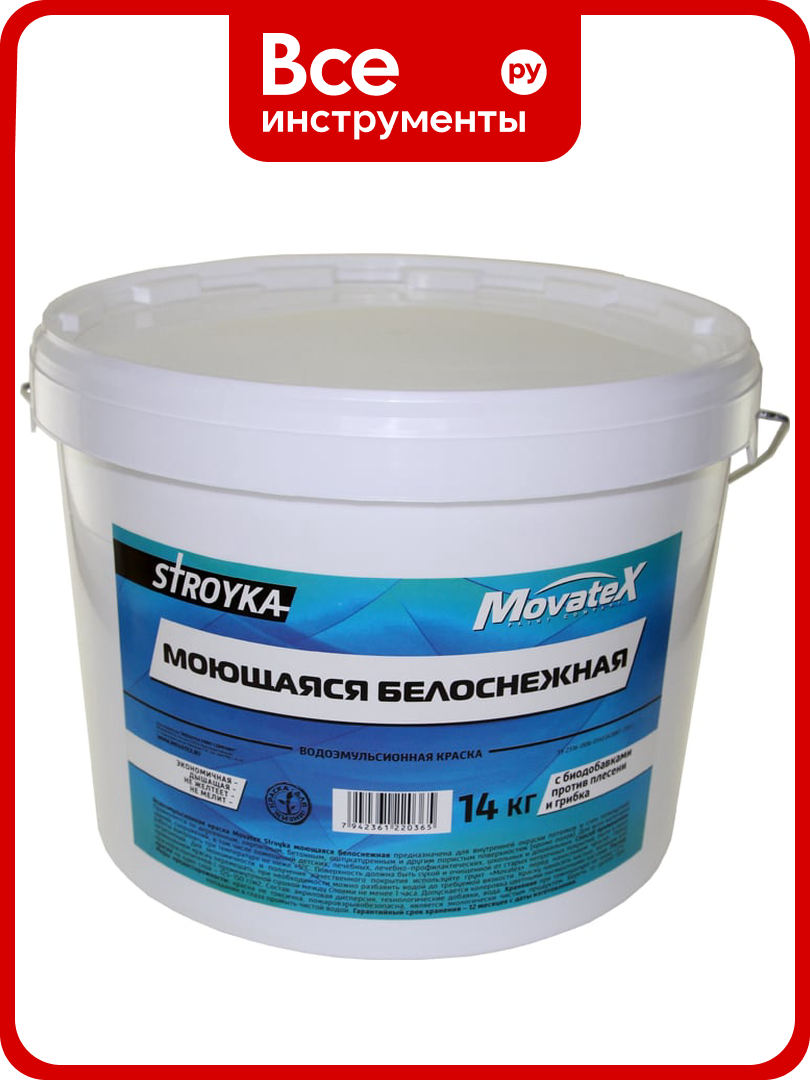 Водоэмульсионная краска Movatex Stroyka моющаяся, белоснежная, 14 кг Т31720, нанесения на деревянные