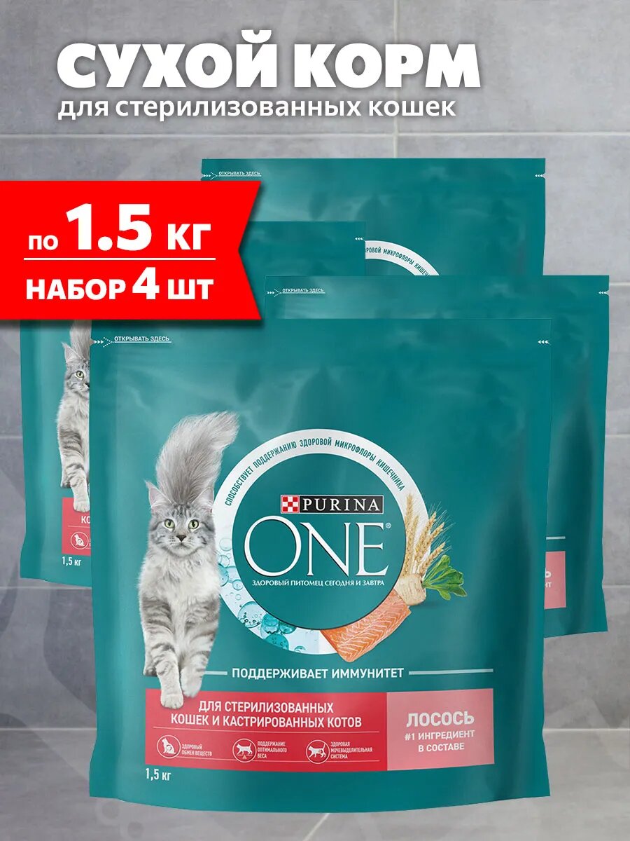 Корм сухой Purina One Sterilised для взрослых стерилизованных кошек и кастрированных котов, лосось и пшеница, 1,5 кг х 4 шт