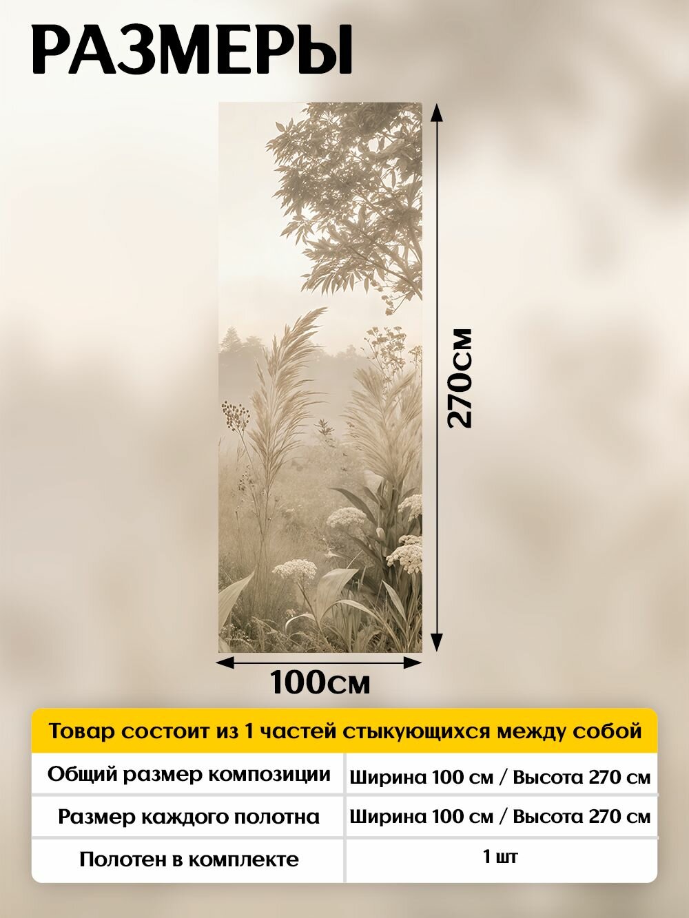 Фотообои на стену Printwalls флизелиновые 3D 100х270 см обои в спальню на кухню гостиную природа полевые цветы — фото 1