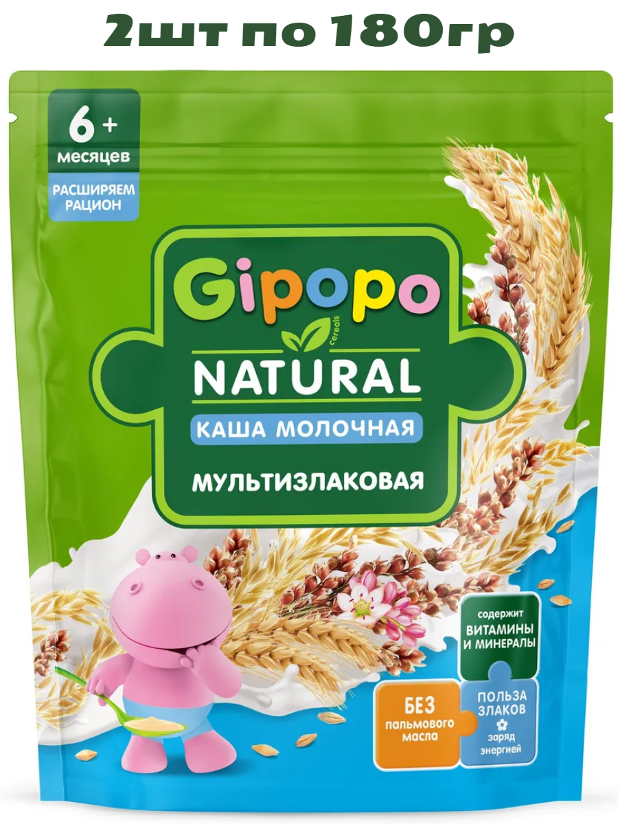 Каша мультизлаковая детская GIPOPO с 6 месяцев, молочная, 2шт по 180 г