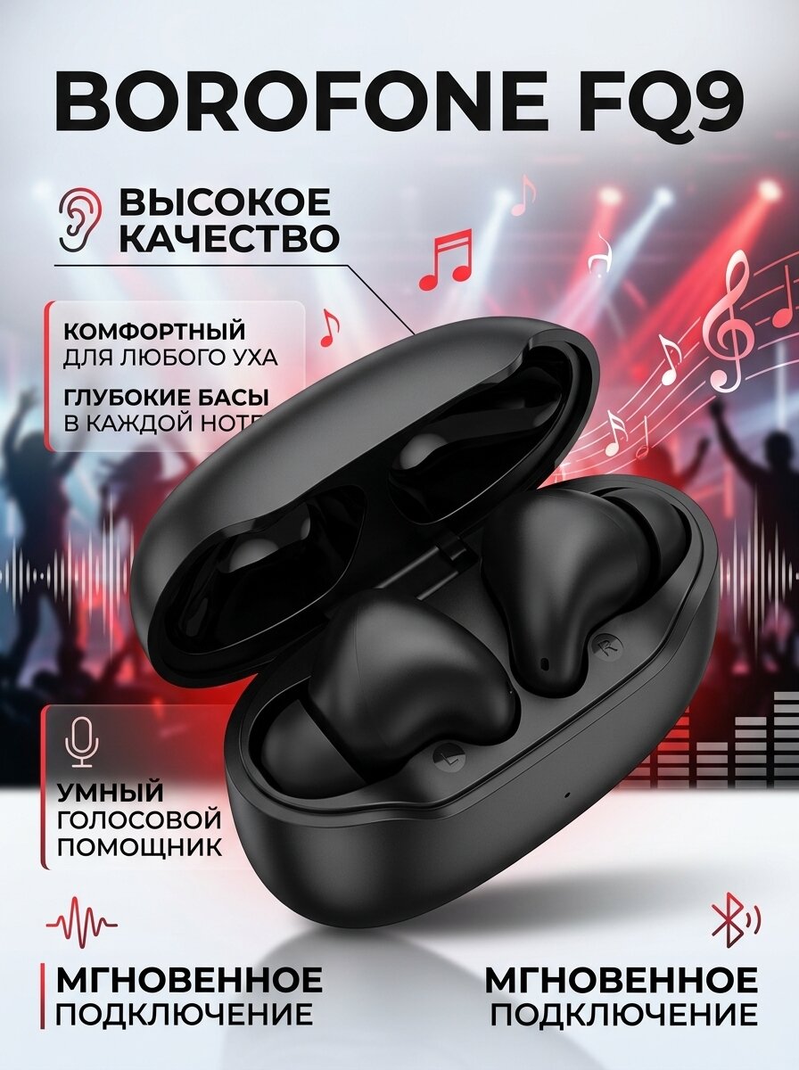 Наушники Borofone FQ9, беспроводные, с ANC, вкладыши, черные