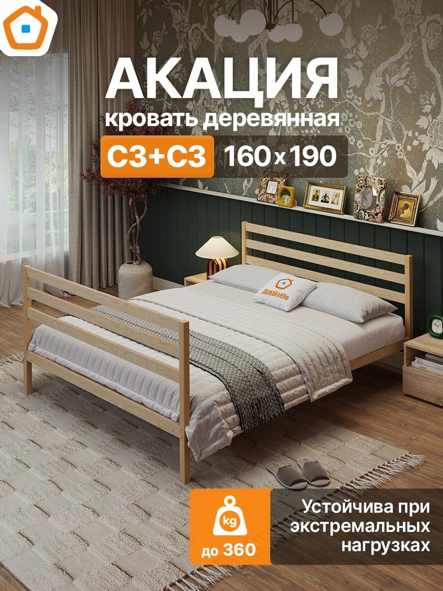 Акация кровать 160х190 ДомаКлёво деревянная с изголовьем С3+С3, двуспальная, без покрытия