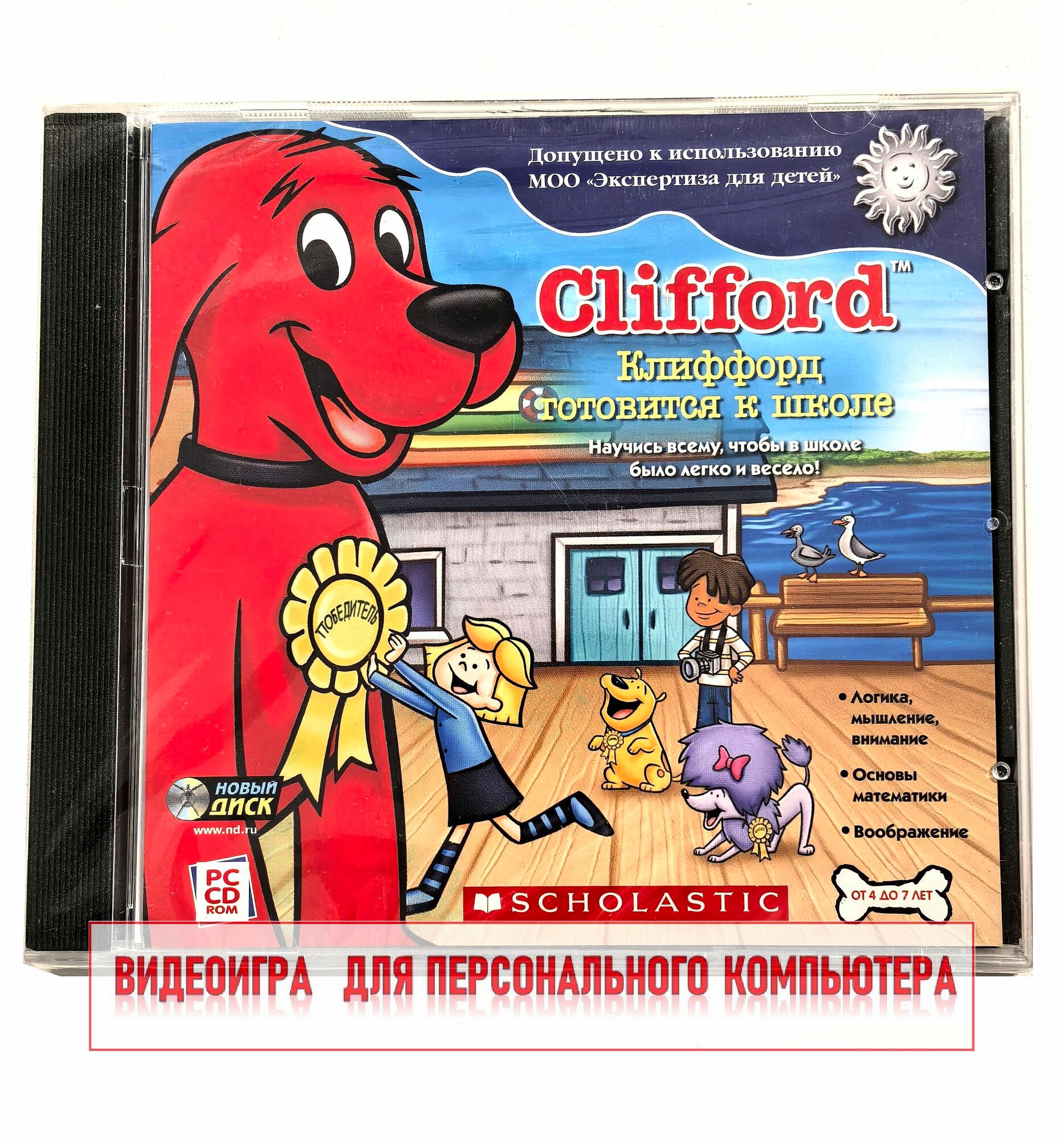 Scholastic. Клиффорд готовится к школе (2001, Jewel, PC-CD, для Windows PC, русская версия) обучение детей, навыки чтения и счёта, логика / 4+