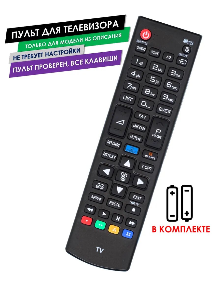 Пульт для телевизора 49UB820V LG с батарейками