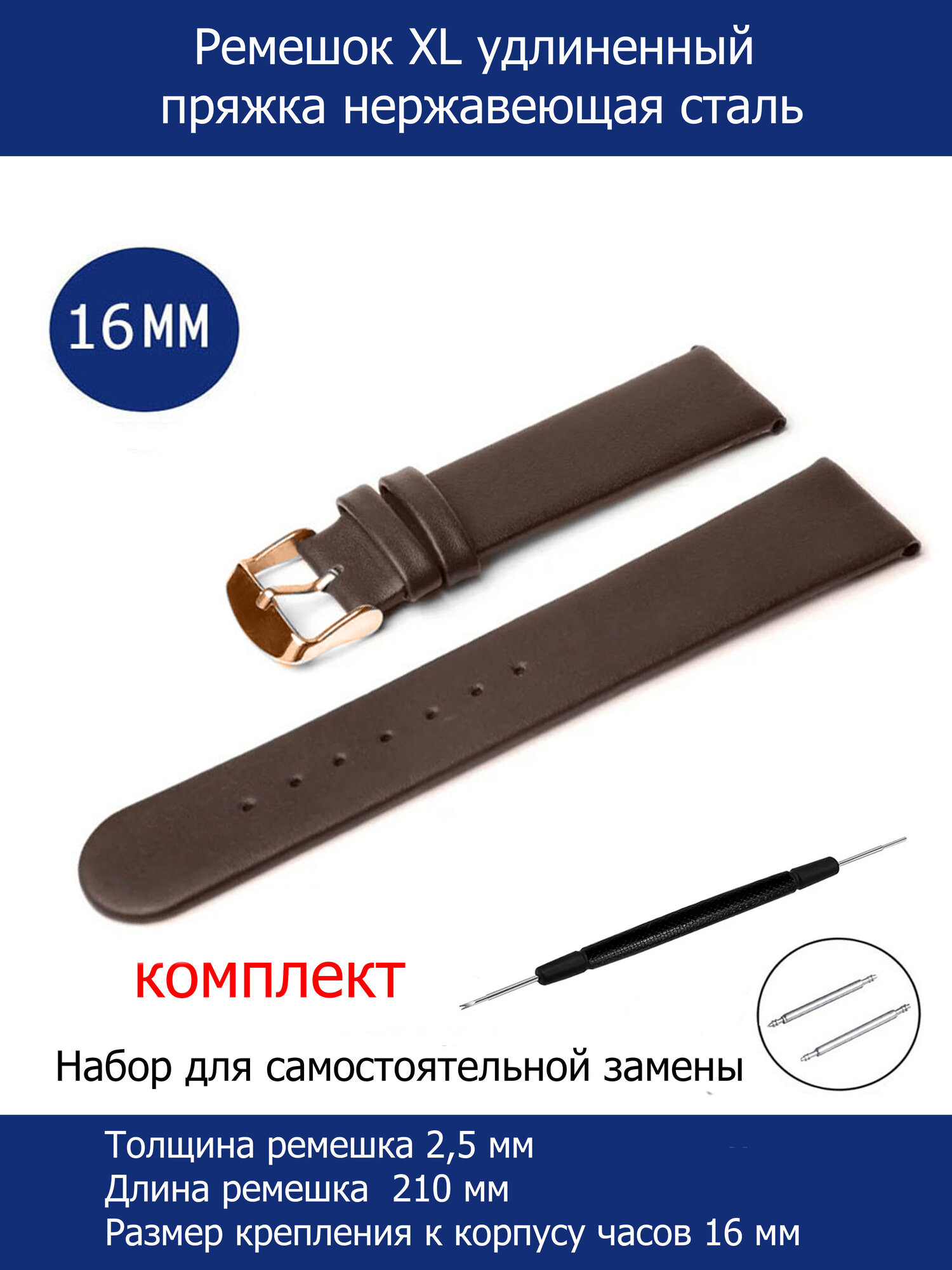 Ремешок