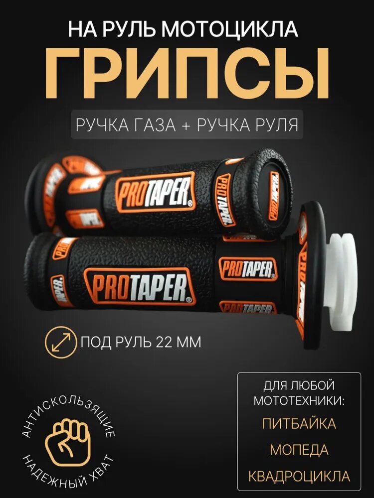 Ручки руля грипсы Alpha, Delta, TTR, ATV черно-оранжевые, +вставка