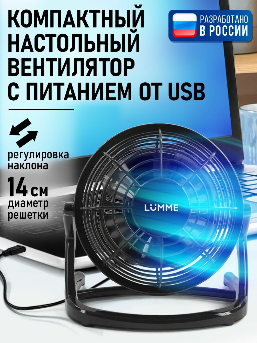 LUMME Вентилятор настольный usb, d 14 см, черный/черный