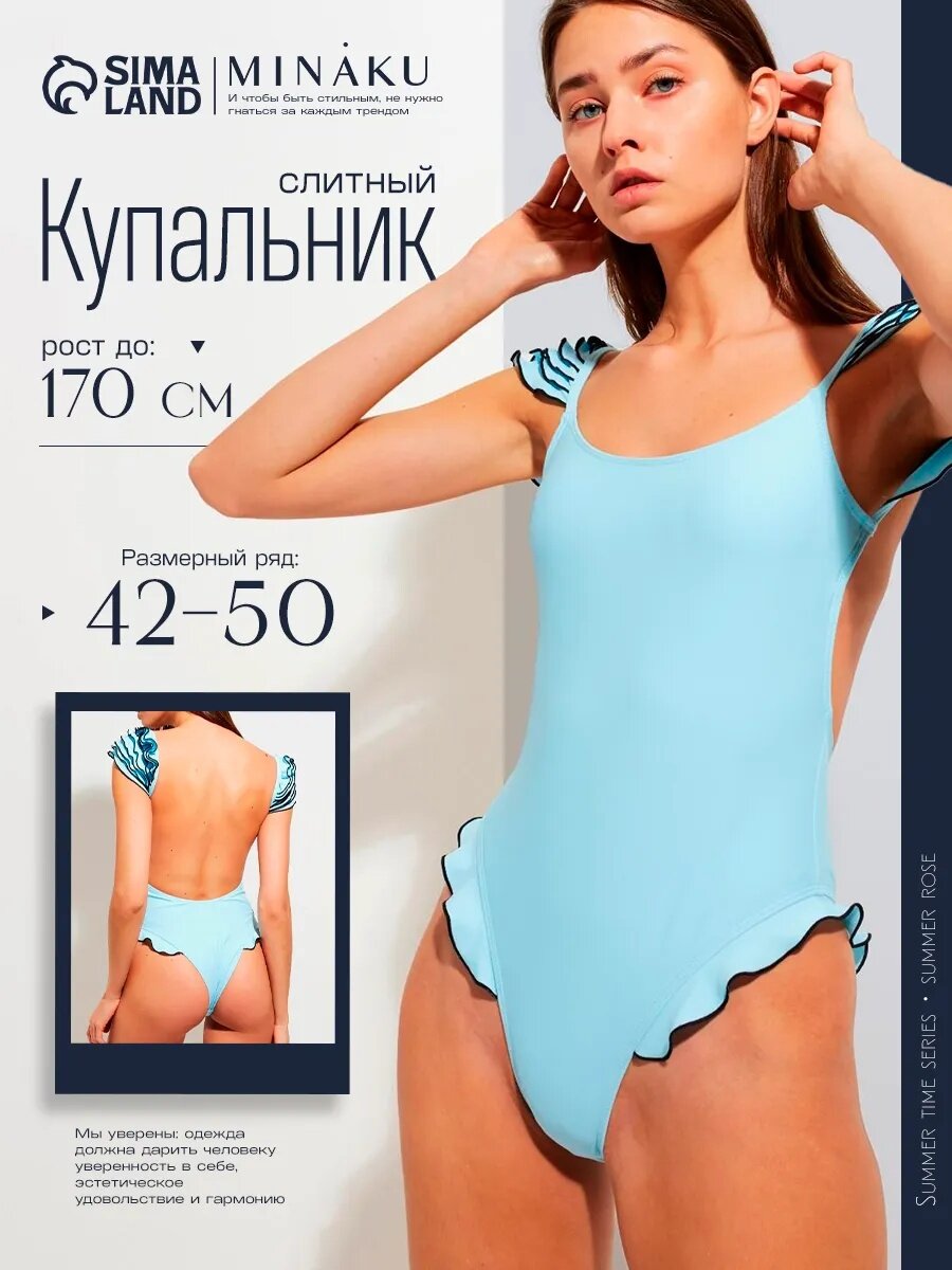 Купальник MINAKU: Summer time