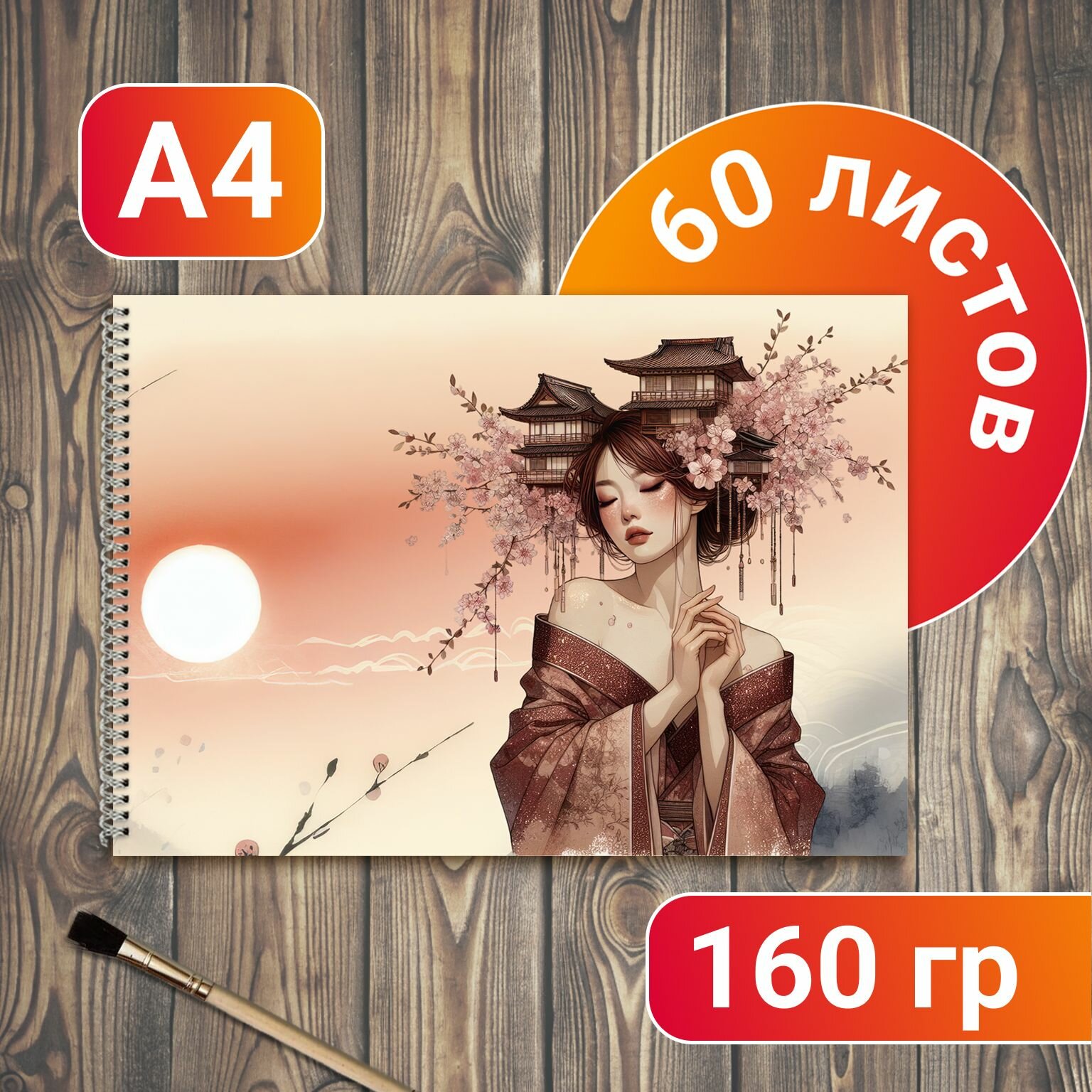 Альбом для рисования Япония