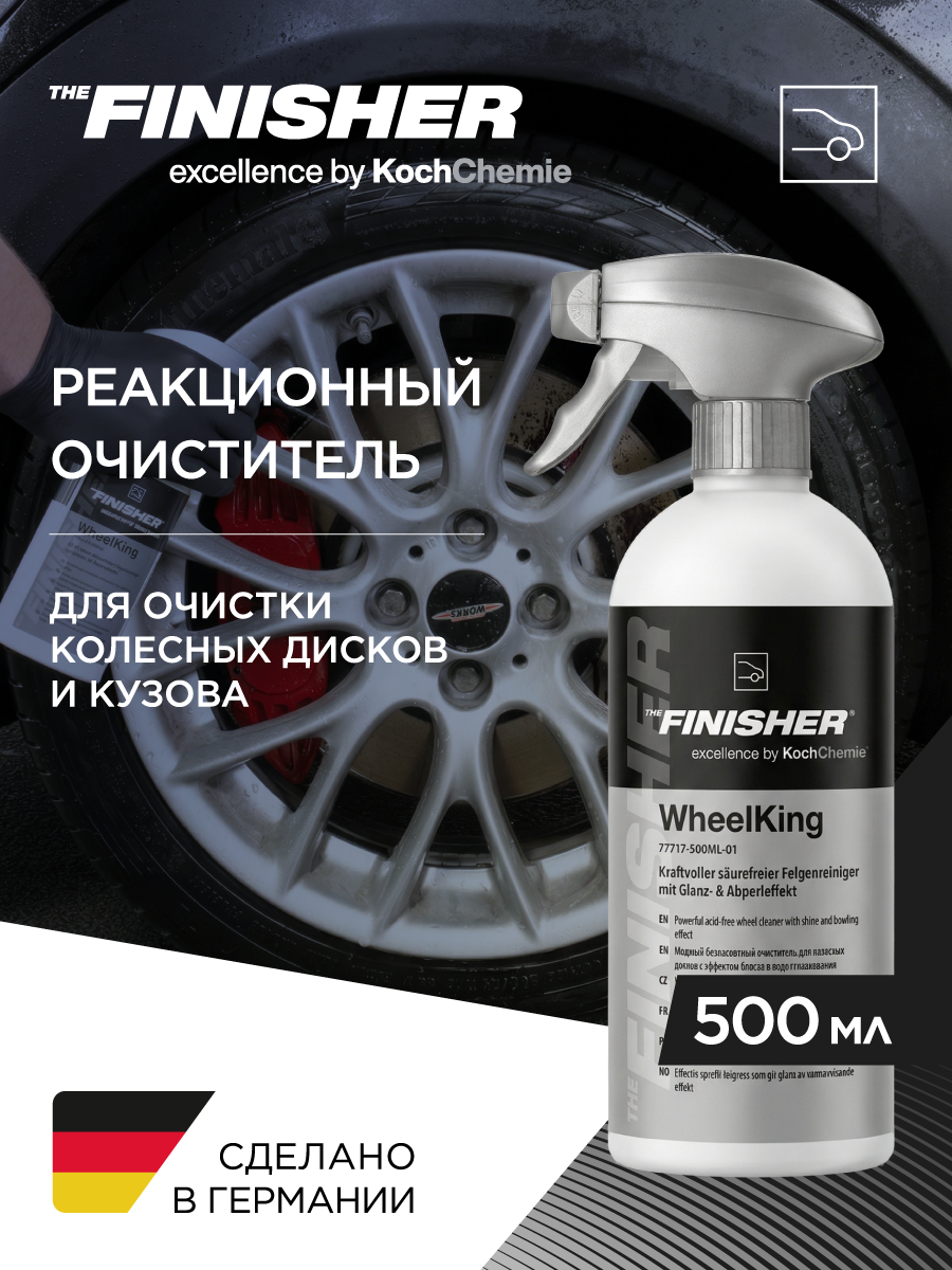 KCX I THE FINISHER I WheelKing - Высокоэффективный бескислотный очиститель-консервант для колесных дисков (500 мл)