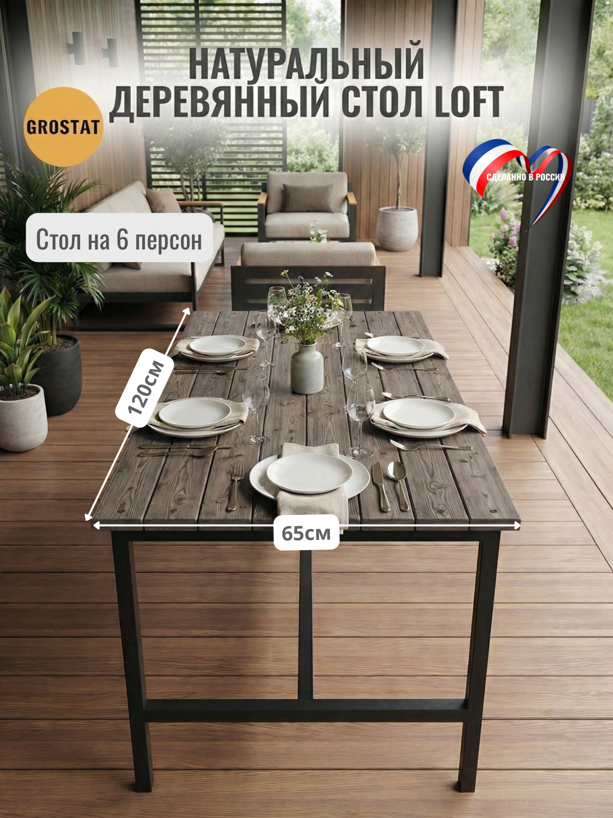 Садовый стол LACIO loft, коричневый, стол обеденный, деревянный, уличный, 120х65х70 см, гростат