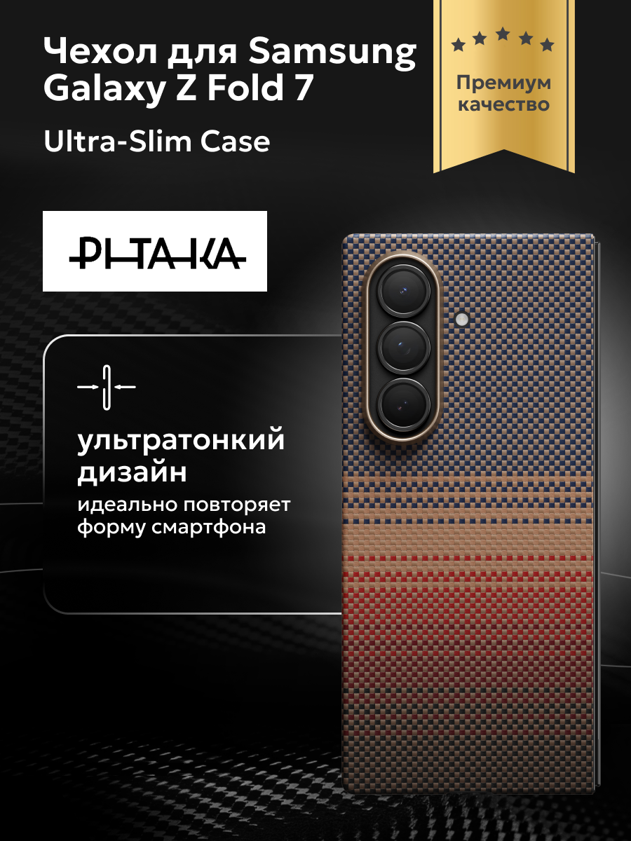 Чехол Ultra-Slim Case для Samsung Galaxy Z Fold7, Sunset