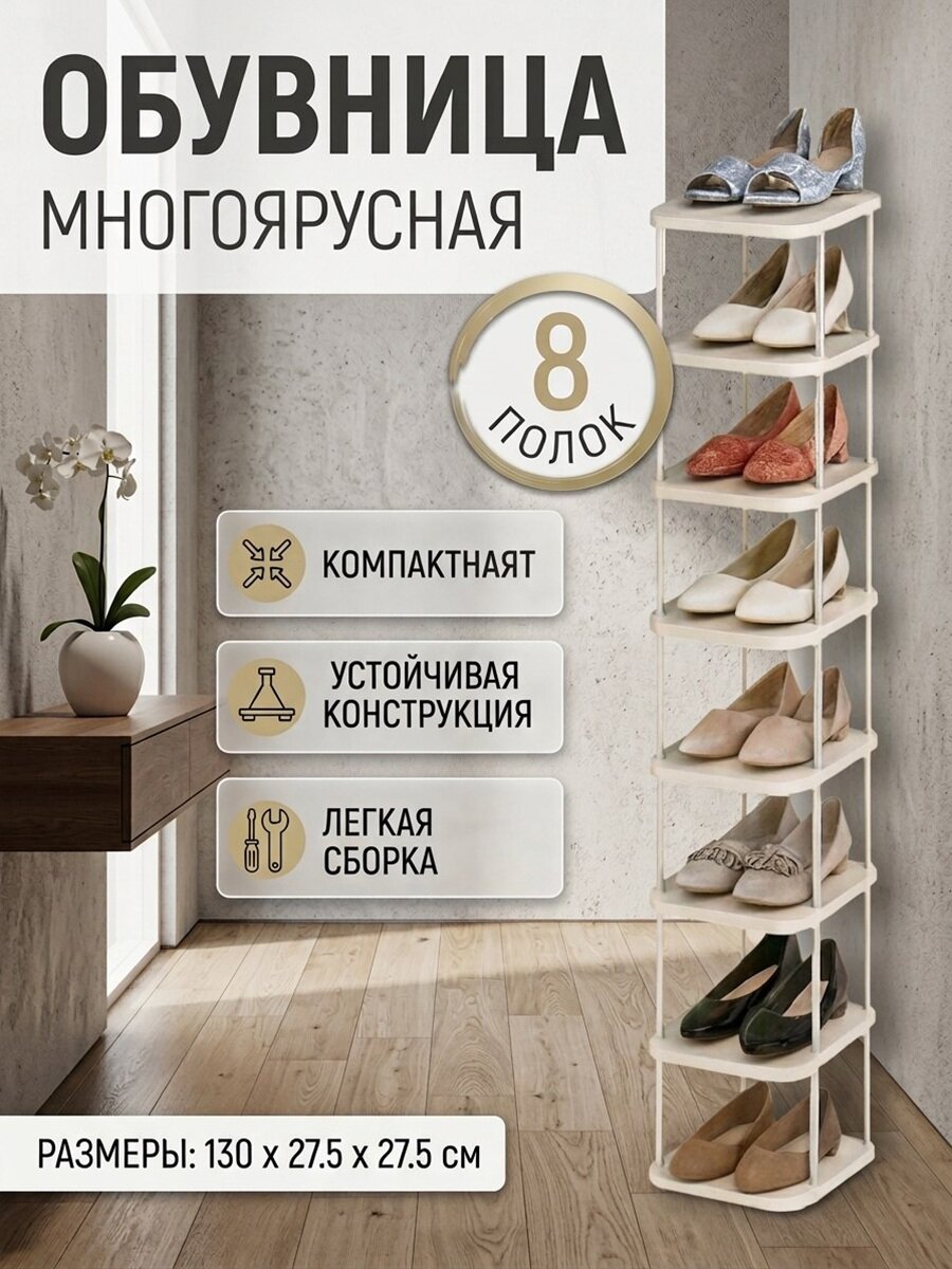 Многоуровневая узкая высокая обувница в прихожую этажерка для обуви в шкаф