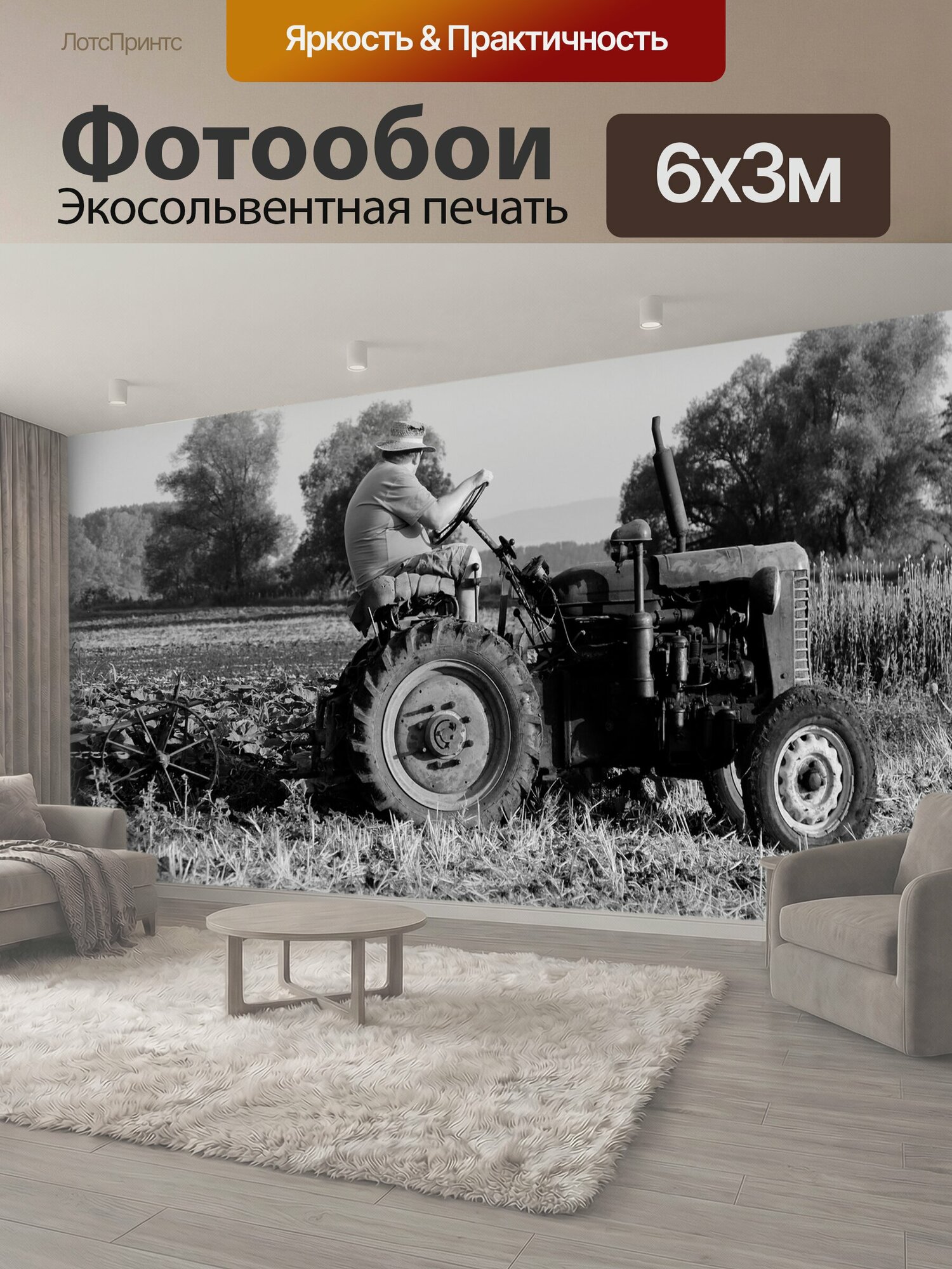 Фотообои "Поле, трактор, трактористом" 600x300 см. экосольвентная печать