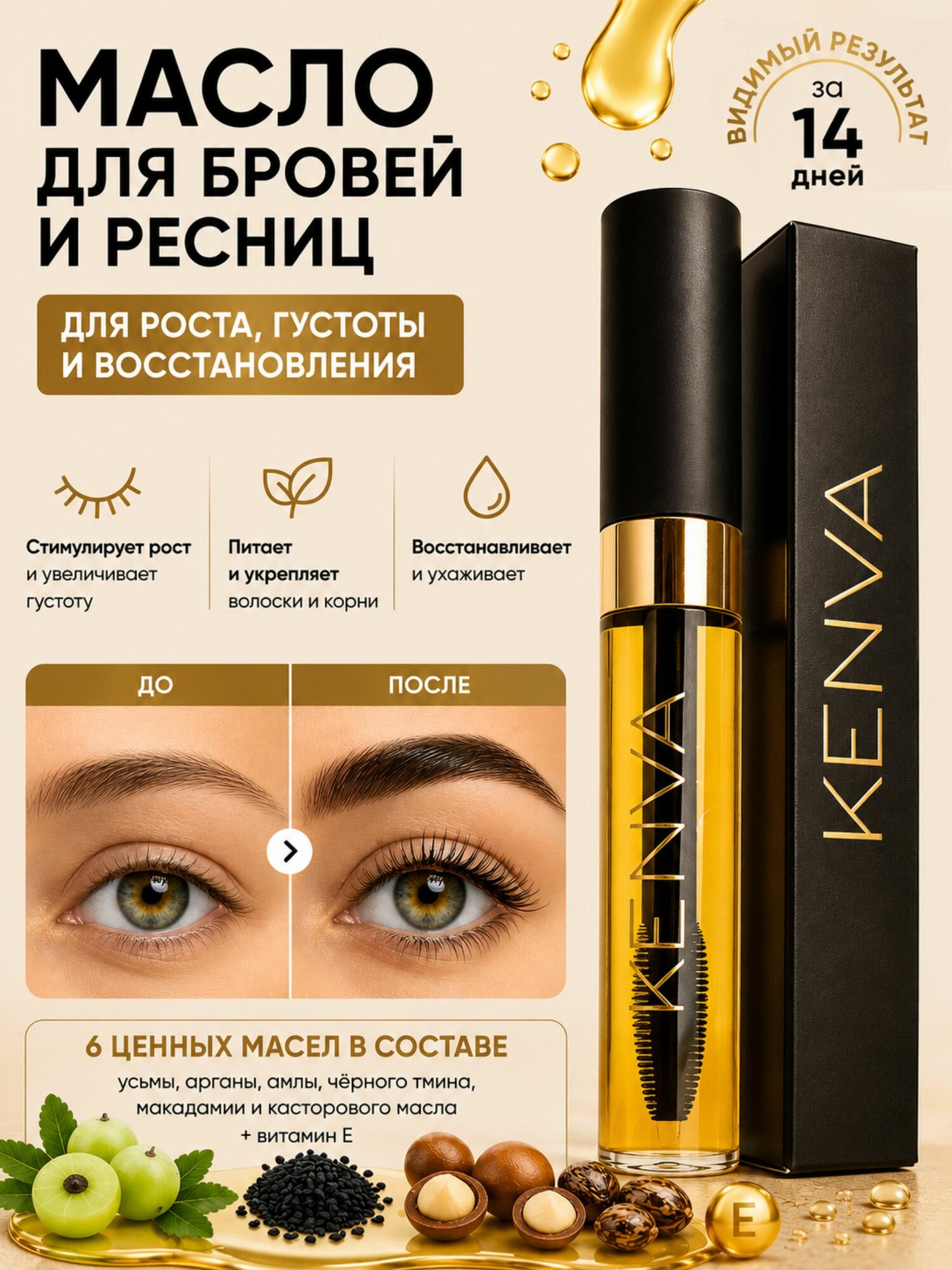 KENVA Масло для бровей и ресниц натуральная сыворотка масло усьмы, арганы, черного тмина