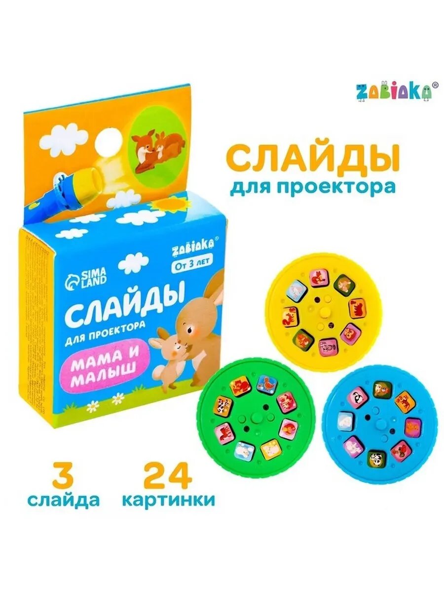 Яркие слайды для проектора 'Мама и малыш'