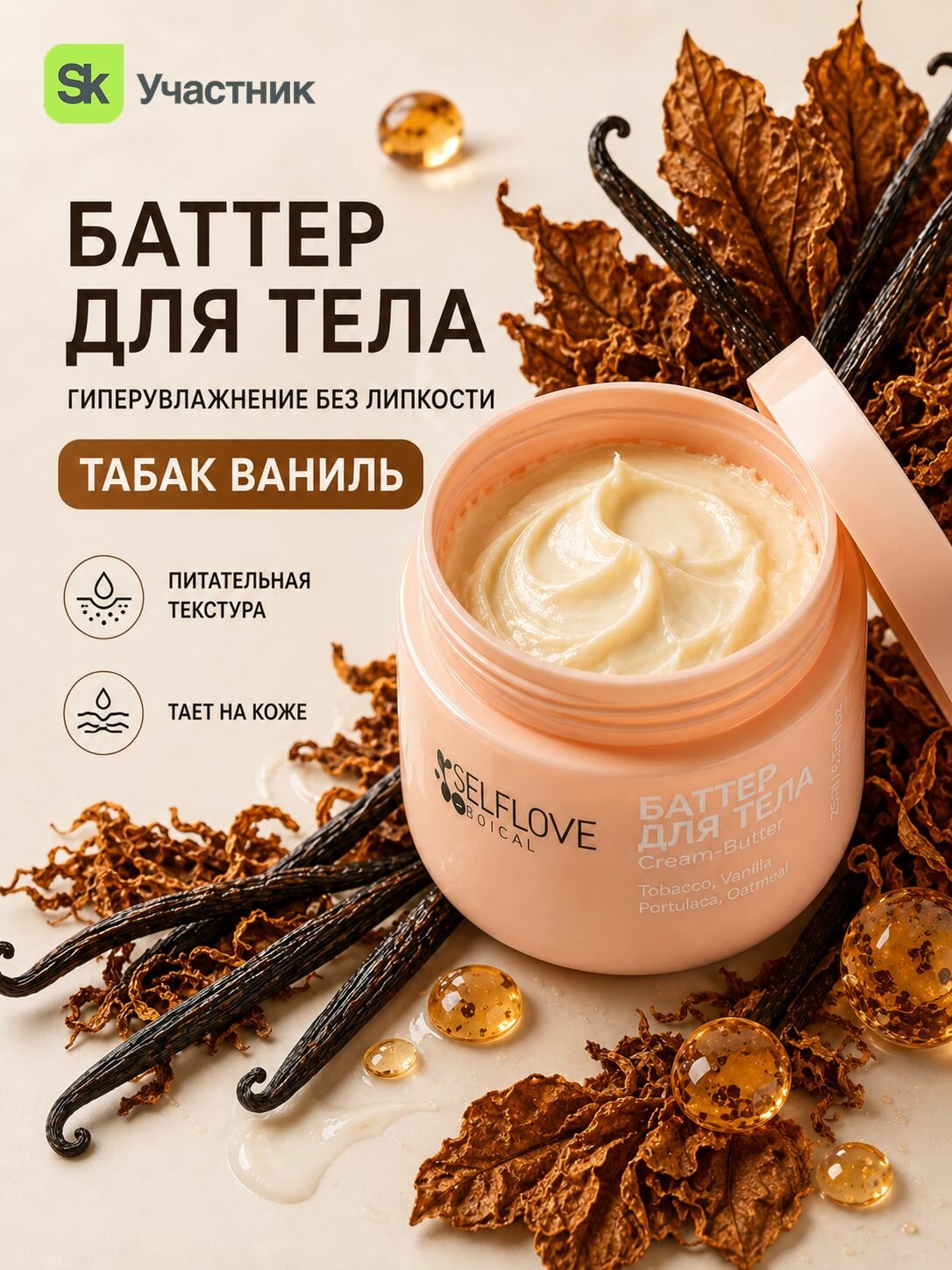 BODY крем-баттер SelfLoveMedical баттер для тела с церамидами, маслом ши, скваланом и фитостеролами для восстановления и питания кожи
