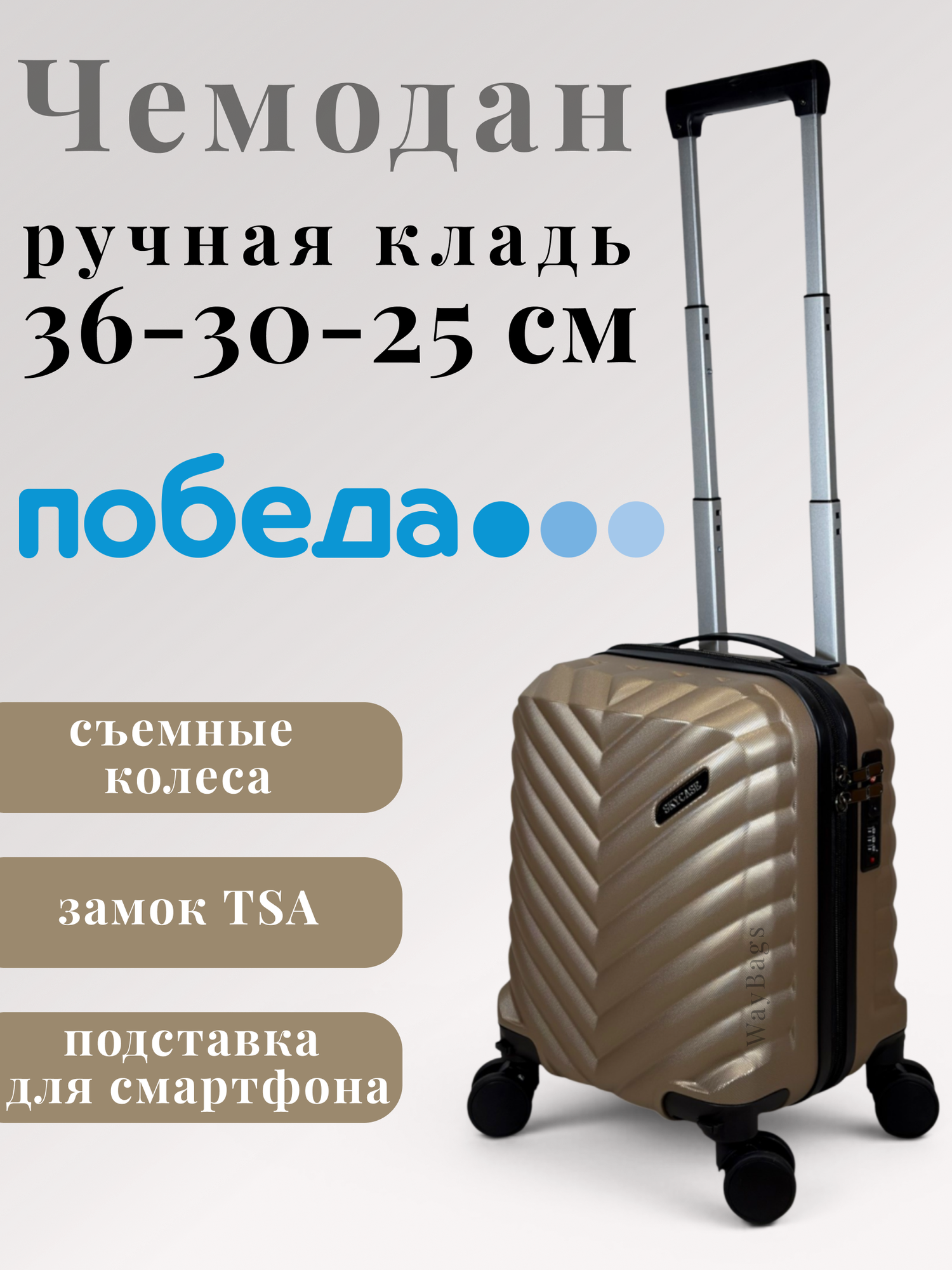 Чемодан