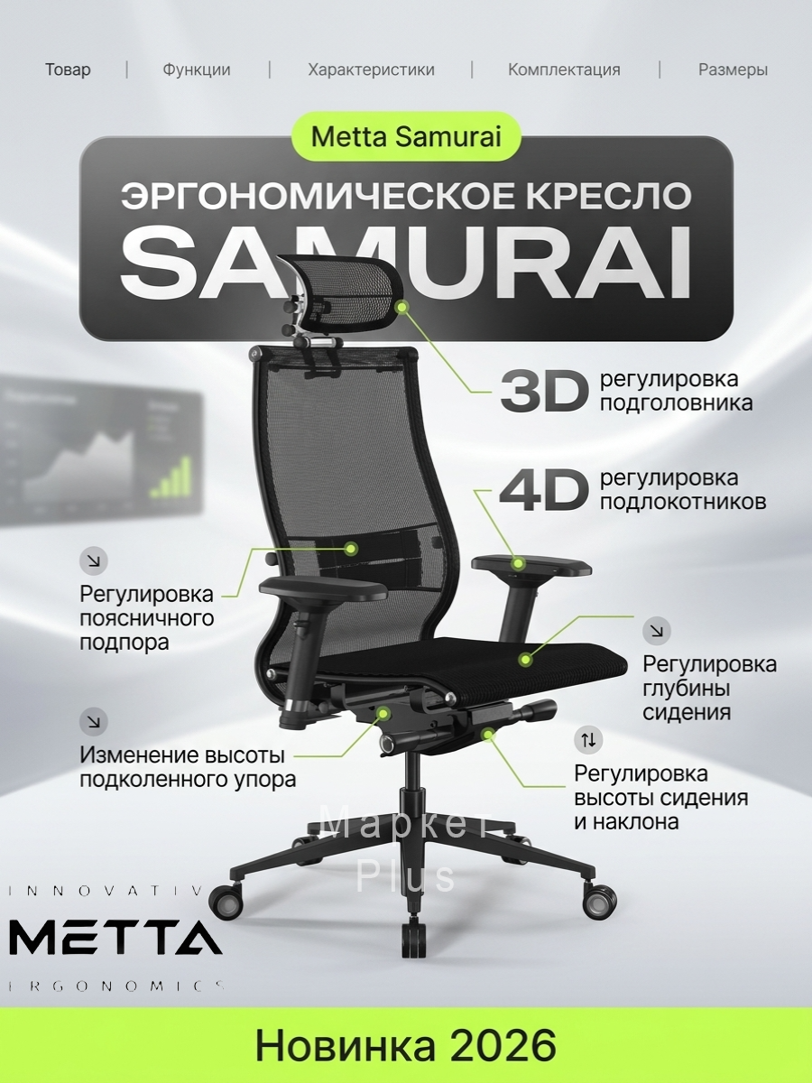 Компьютерное кресло METTA Samurai черная версия (Black) NEW офисное, обивка: сетка, версия 2026 года