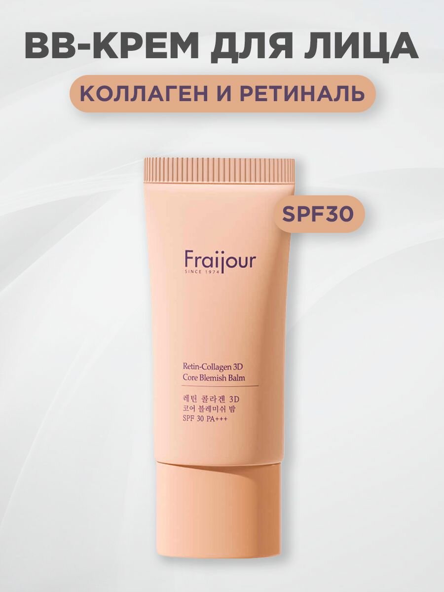 Fraijour Легкий BB-крем для лица с Коллагеном и Ретиналем SPF 30 PA+++ Retin-Collagen 3D Core Blemish Balm 50 мл Корея