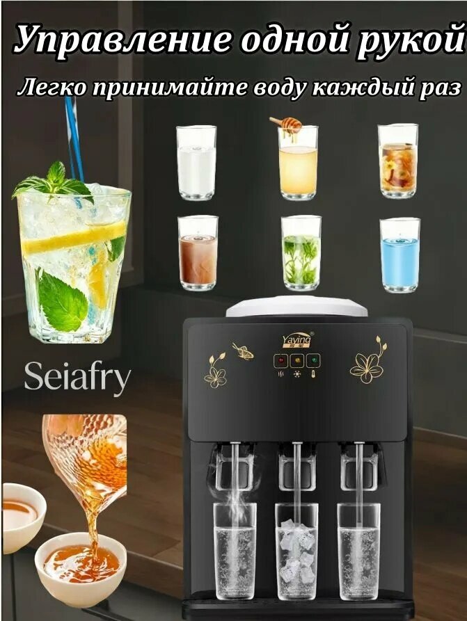 Кулер для воды с тремя режимами (ледяная, горячая, комнатная), настольный, черный — фото 1