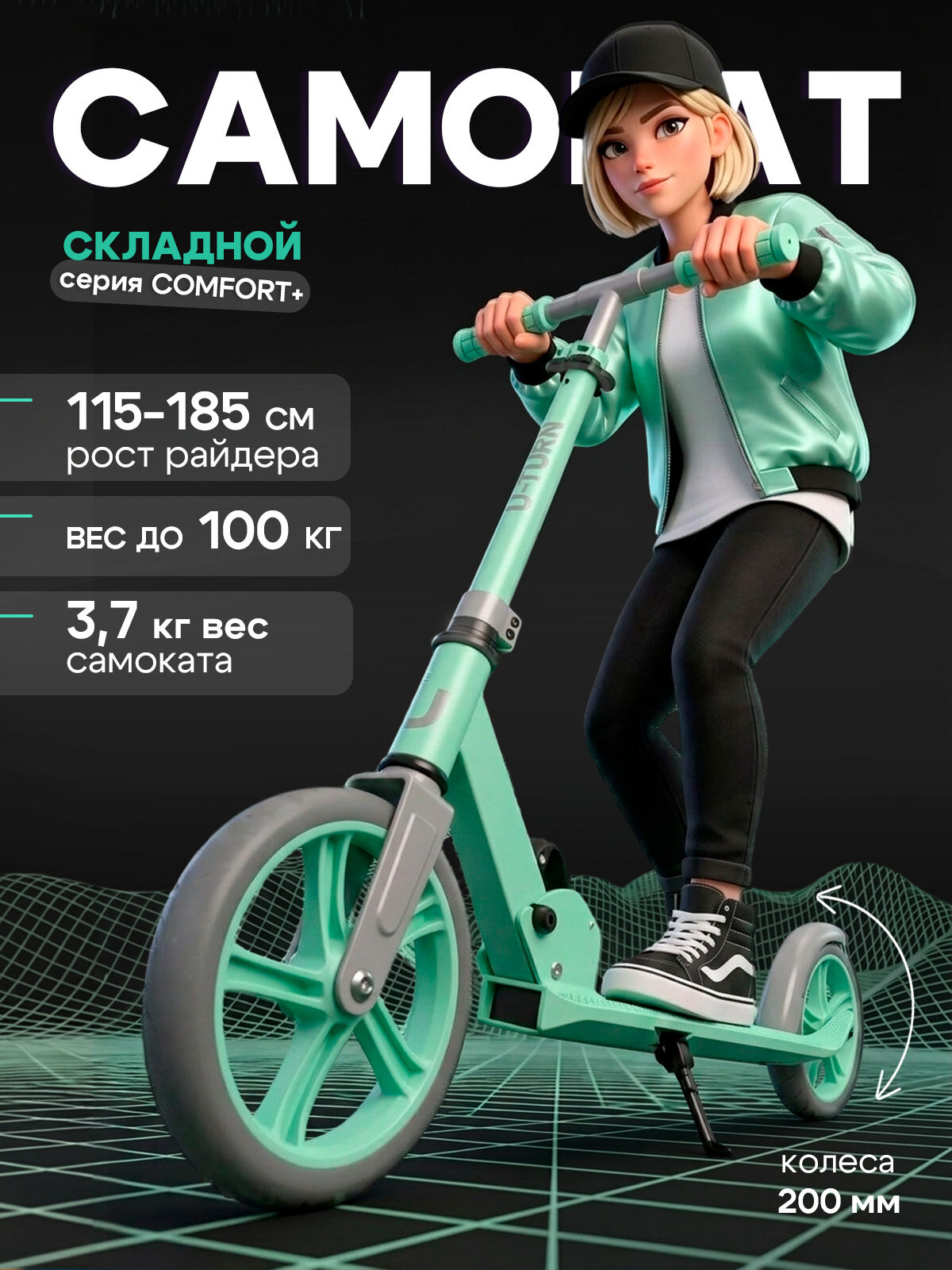Самокат 2-х колесный COMFORT (колеса PU 200мм, 88,5-102,5см, до 100кг)салатовый (арт. СМК-5596)