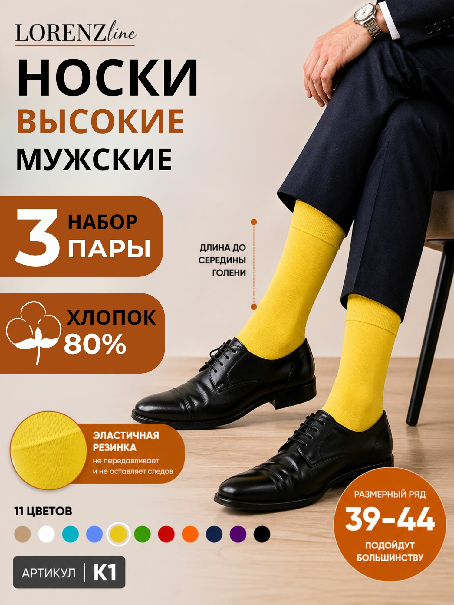 Носки, комплект
