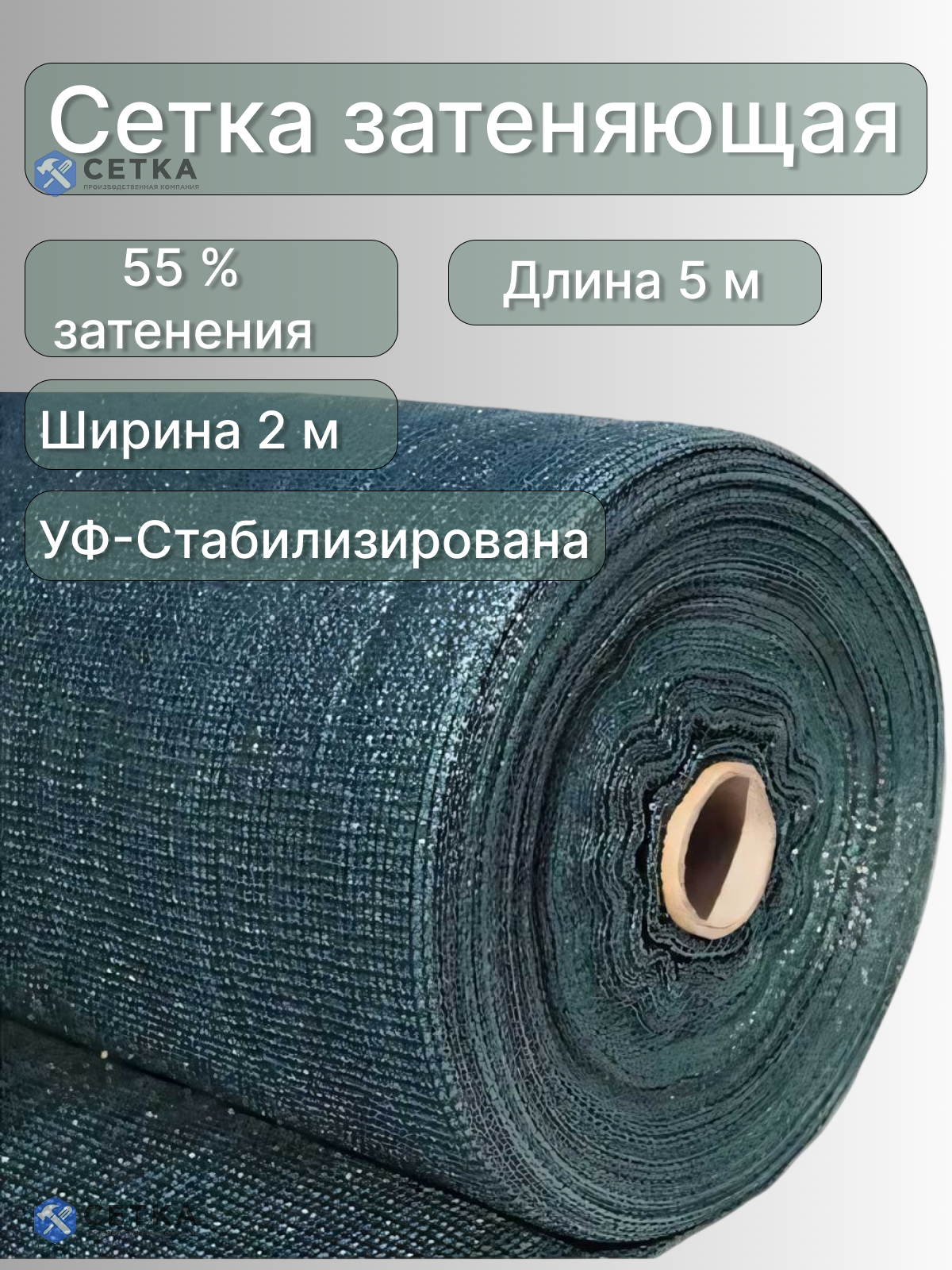 Сетка затеняющая фасадная, навес для сада и теплиц 55г/м2, 2х5 м