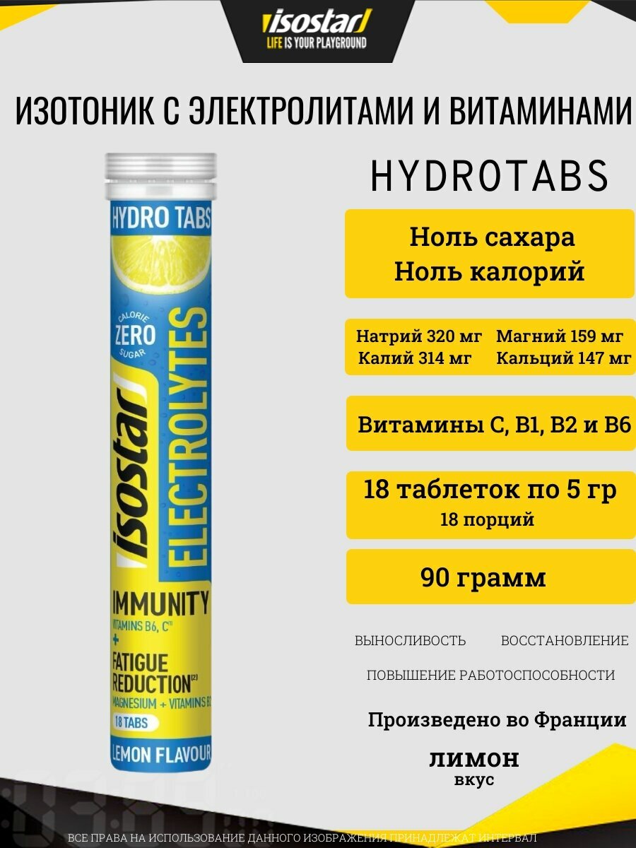 Изотоник Hydrotabs с Электролитами и витаминами, лимон 90 гр (18*5 гр)