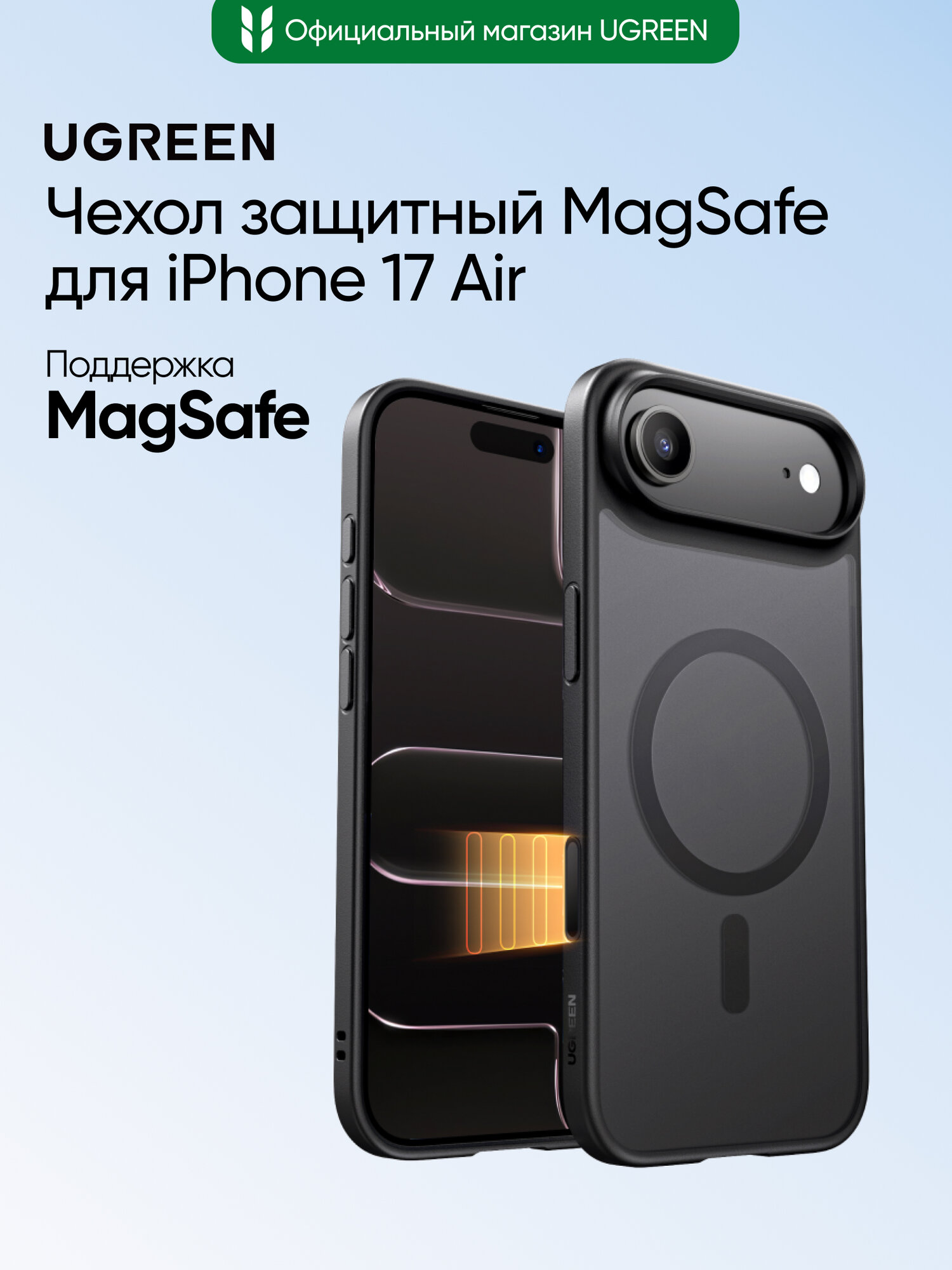 Чехол защитный с поддержкой MagSafe UGREEN CA247 (95988) для iPhone 17 Air 6,5'. Цвет: прозрачный