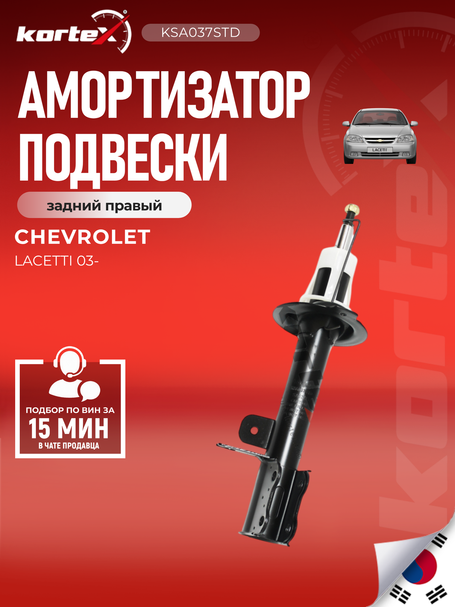 Стойка амортизаторная задняя правая Chevrolet Lacetti / Daewoo Gentra / OEM: 96407822, 333419