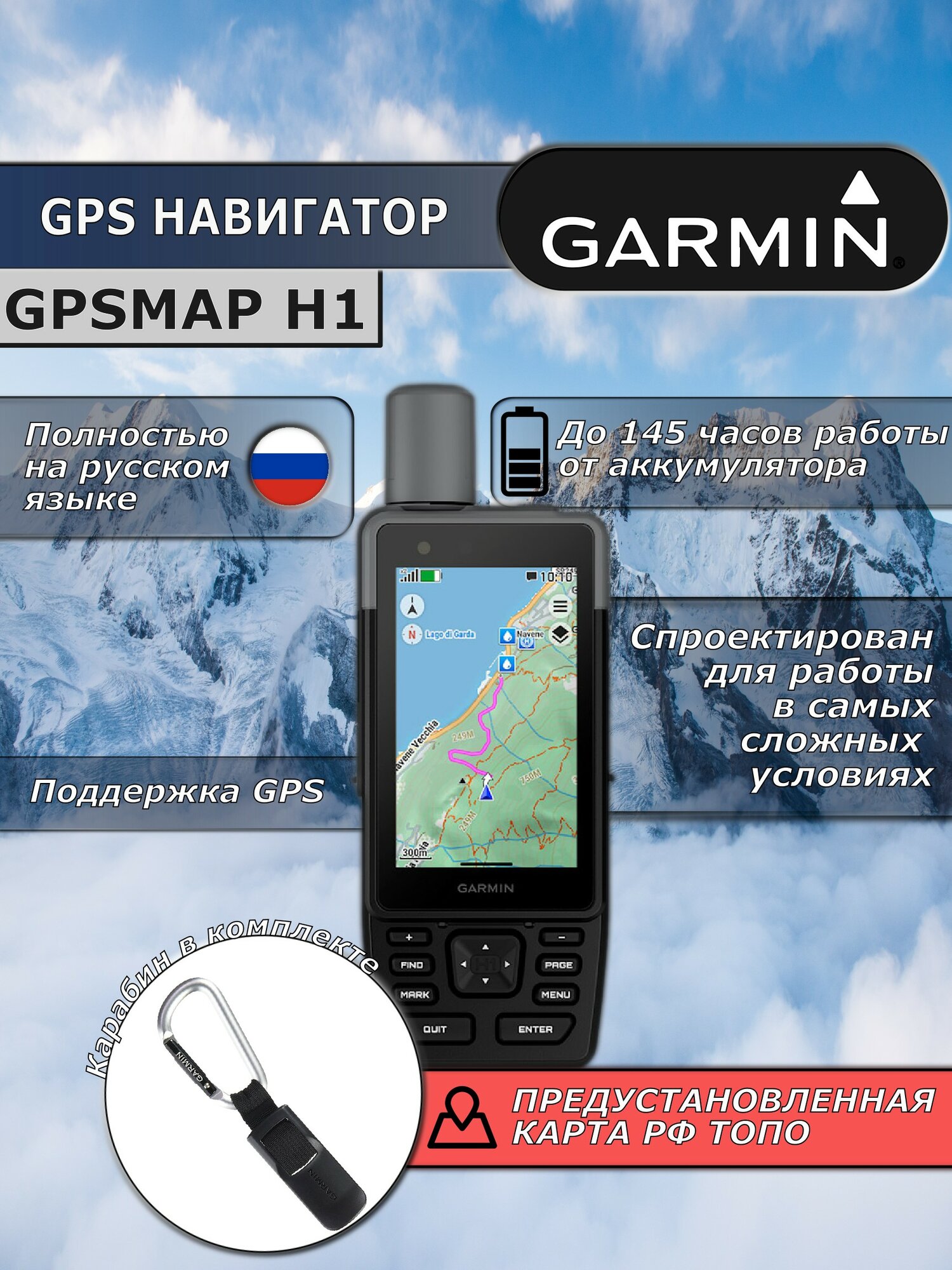 Навигатор Garmin GPSmap H1 (GPS)
