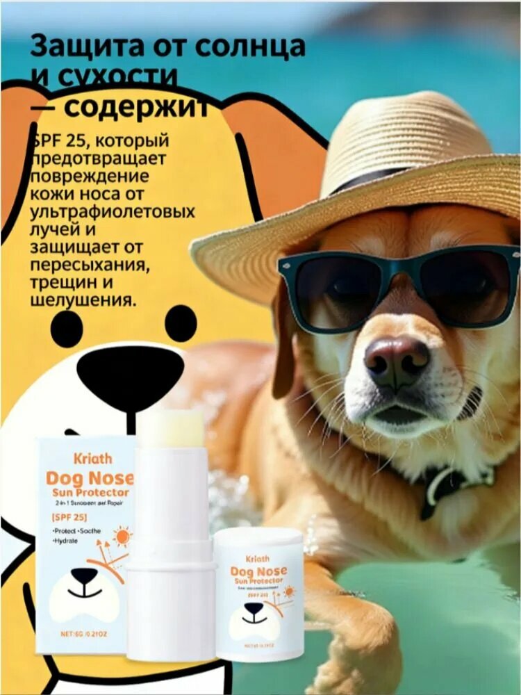 Крем для защиты носа собак от солнца и сухости увлажняющий и питательный