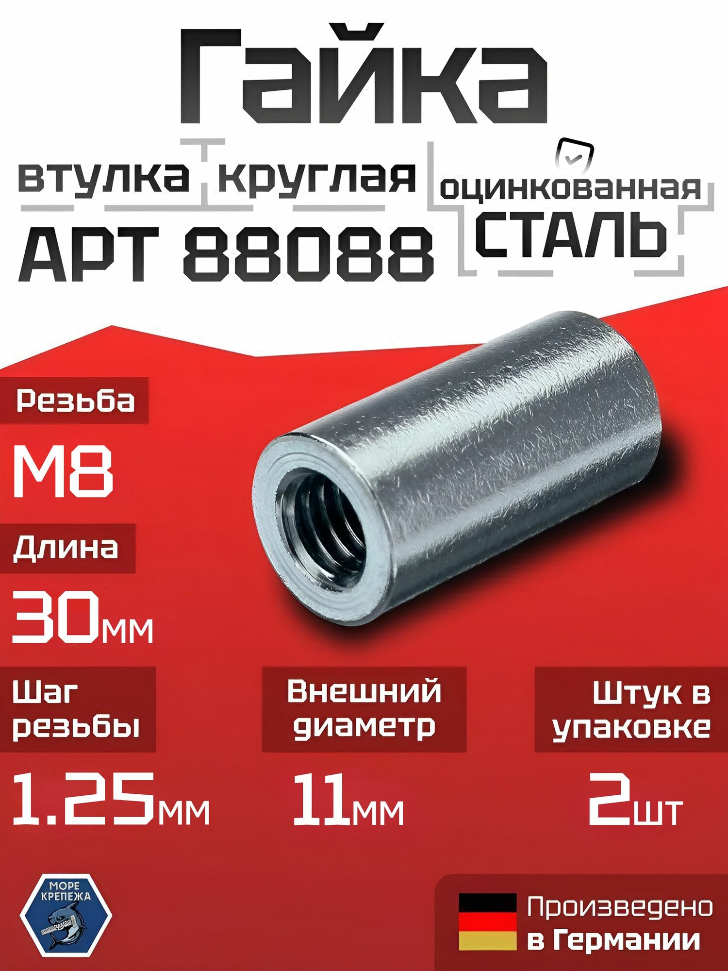 Гайка (втулка) М8 х 30 круглая соединительная оцинкованная, 2 шт