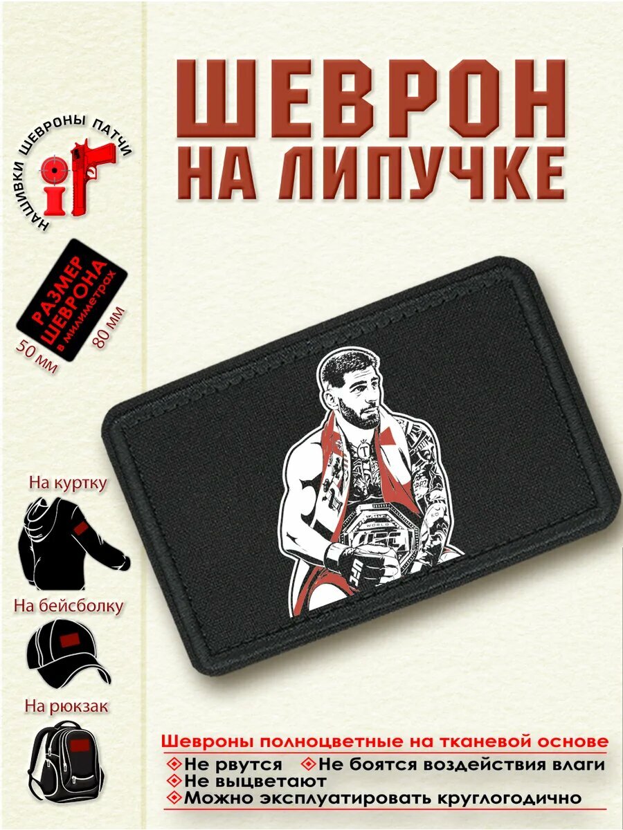 Шеврон "Илия Топурия" dtf