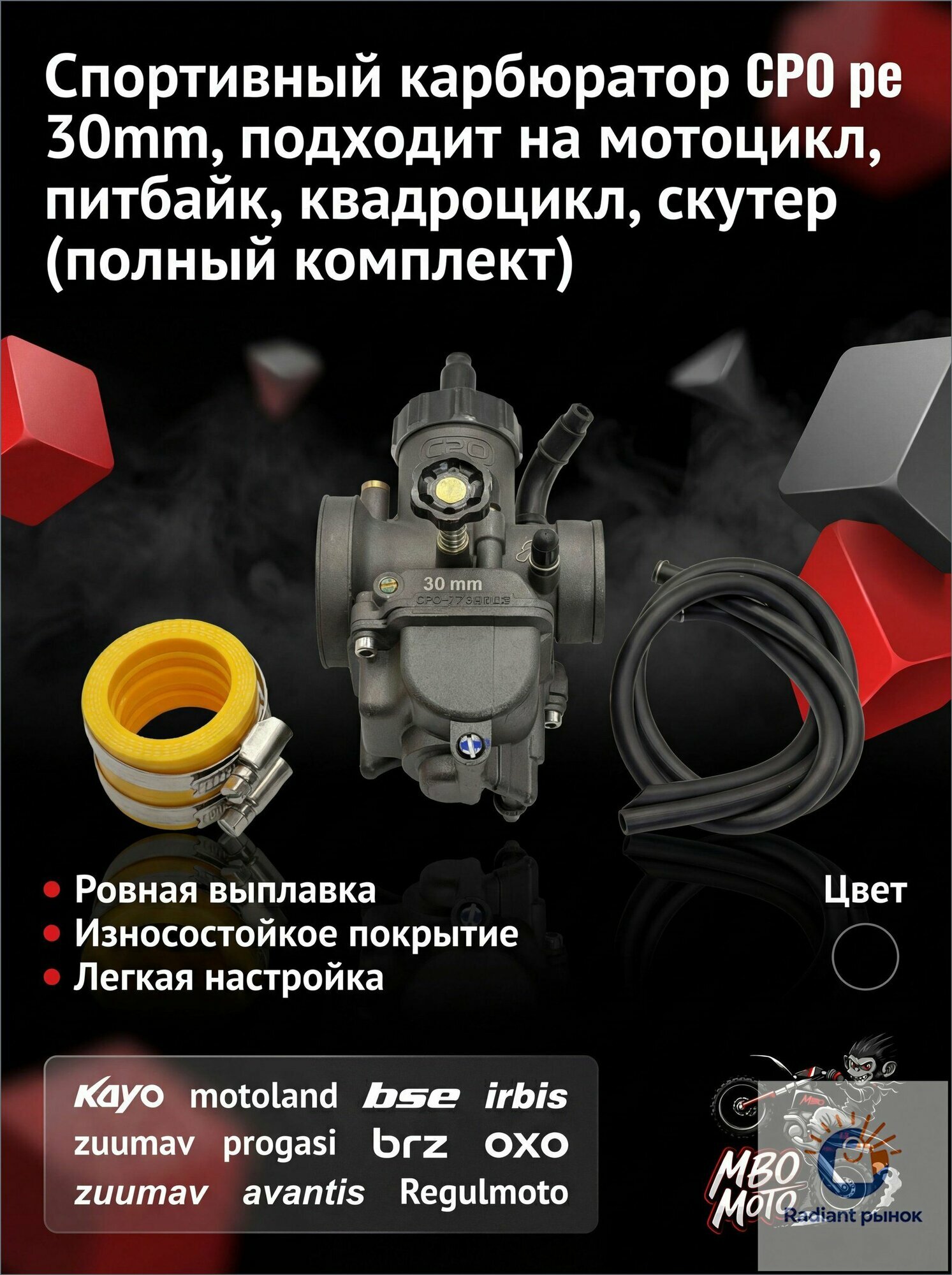 Спортивный карбюратор CPO racing PE30 на мотоциклы эндуро, универсальный, полный комплект.