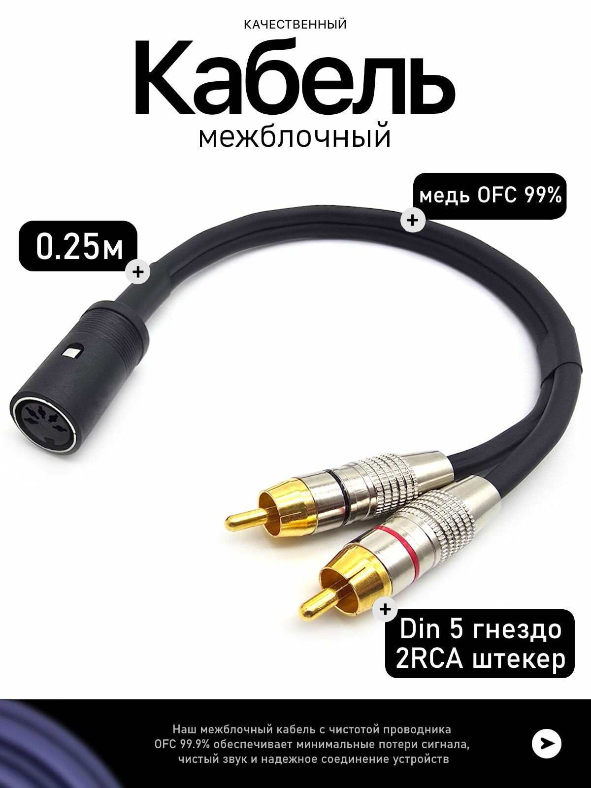 Кабель межблочный DIN 5 pin - 2RCA гнездо - 2 штекера, 0.25м, OFC медь, экранированный, черный, ART-09