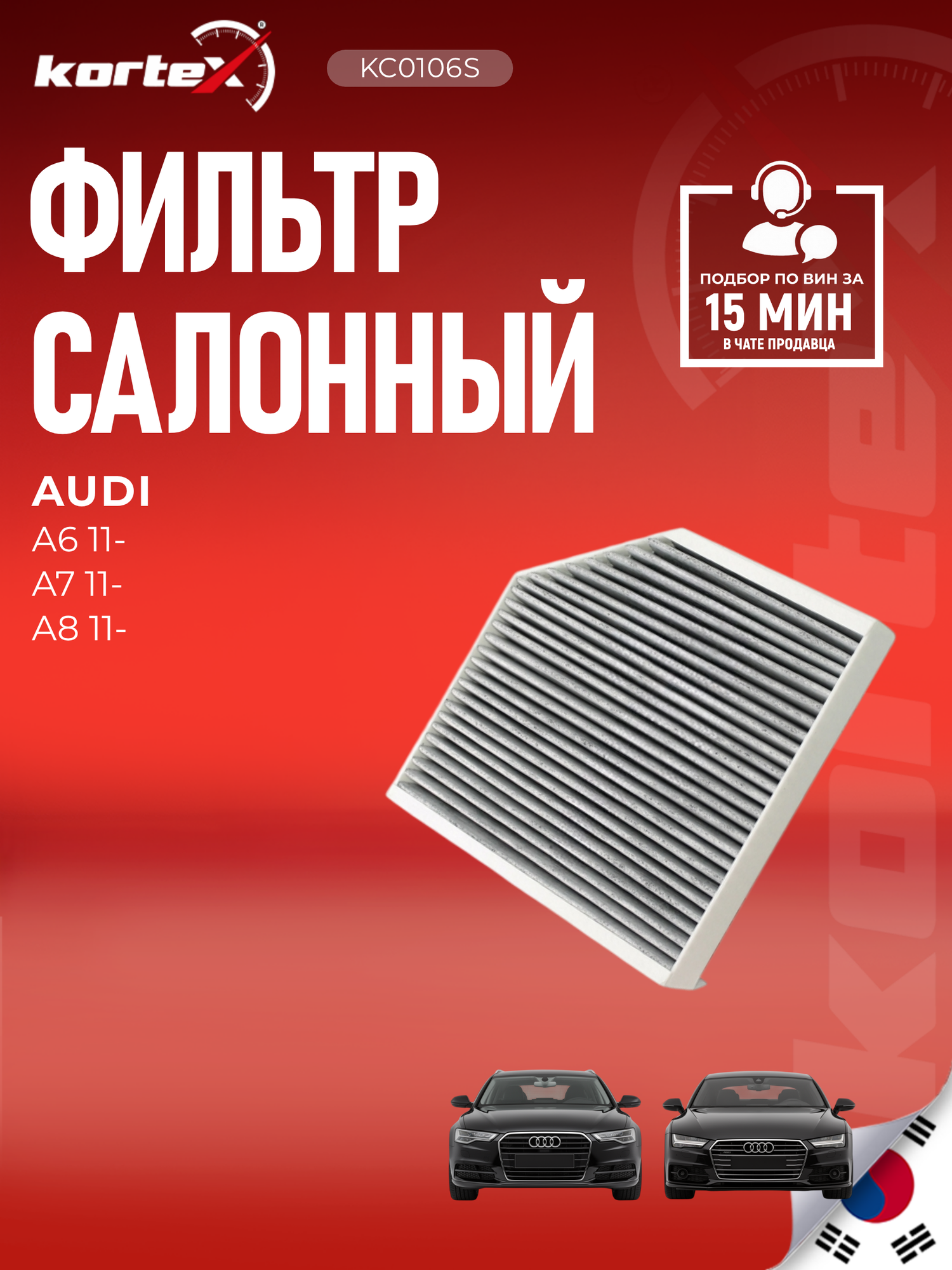 Фильтр салонный угольный Audi Ауди A6 A7 A8 CUK2641 4H0819439