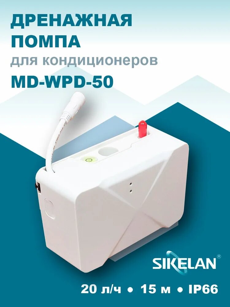 Дренажная помпа Sikelan MD-WPD-50