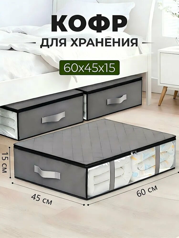 Кофр для хранения вещей "кофр", 60 см х 45 см х 15 см , 1 шт