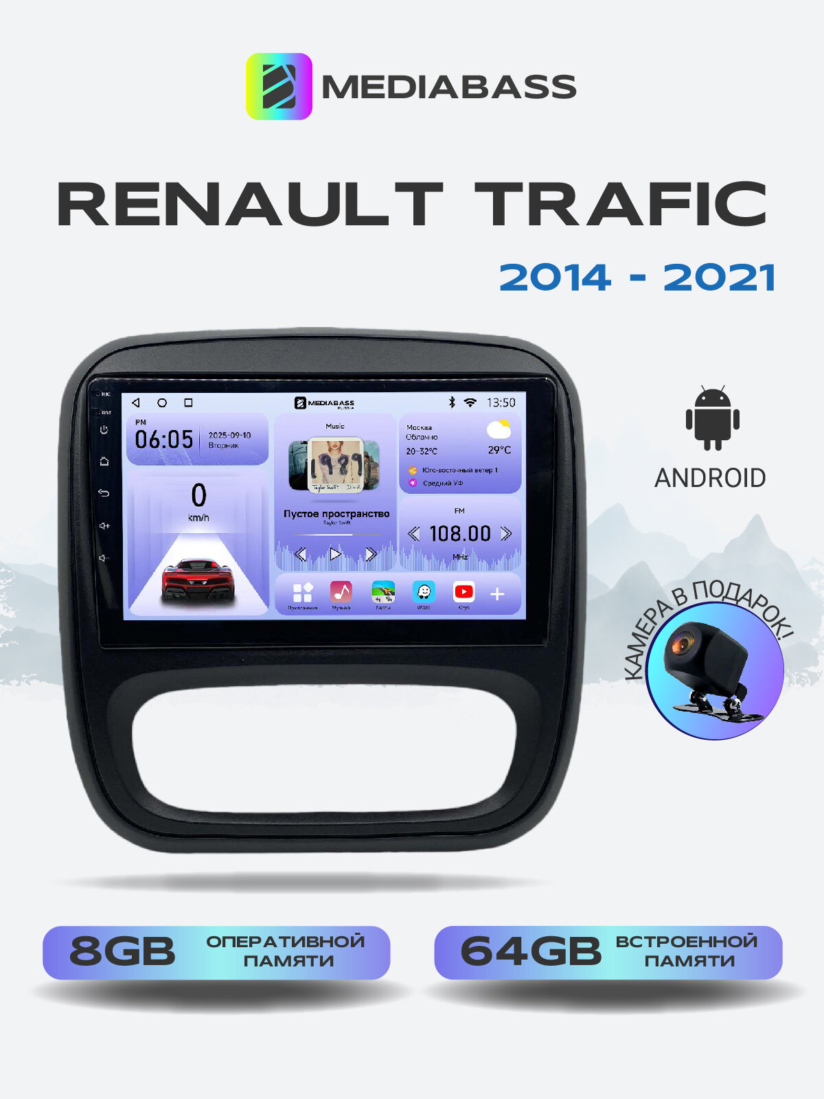 Магнитола для Renault Trafic 3 (2014-2021). Андроид магнитола, 8/64ГБ. Рено Трафик
