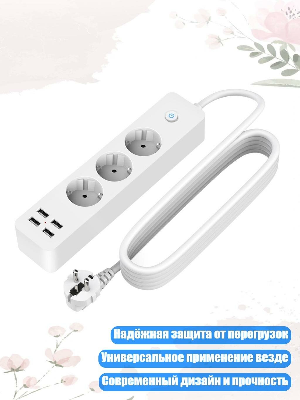 Мощная розетка с 4 USB-портами