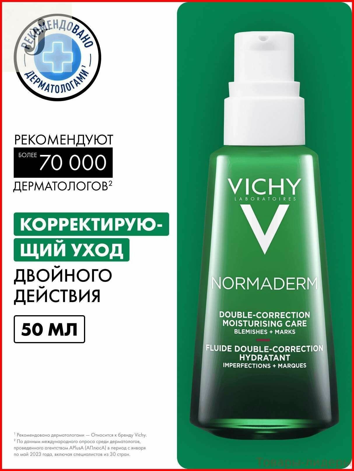 Viclv Normaderm Корректирующий крем-флюид для лица двойного действия против прыщей и акне с салициловой кислотой, 50 мл