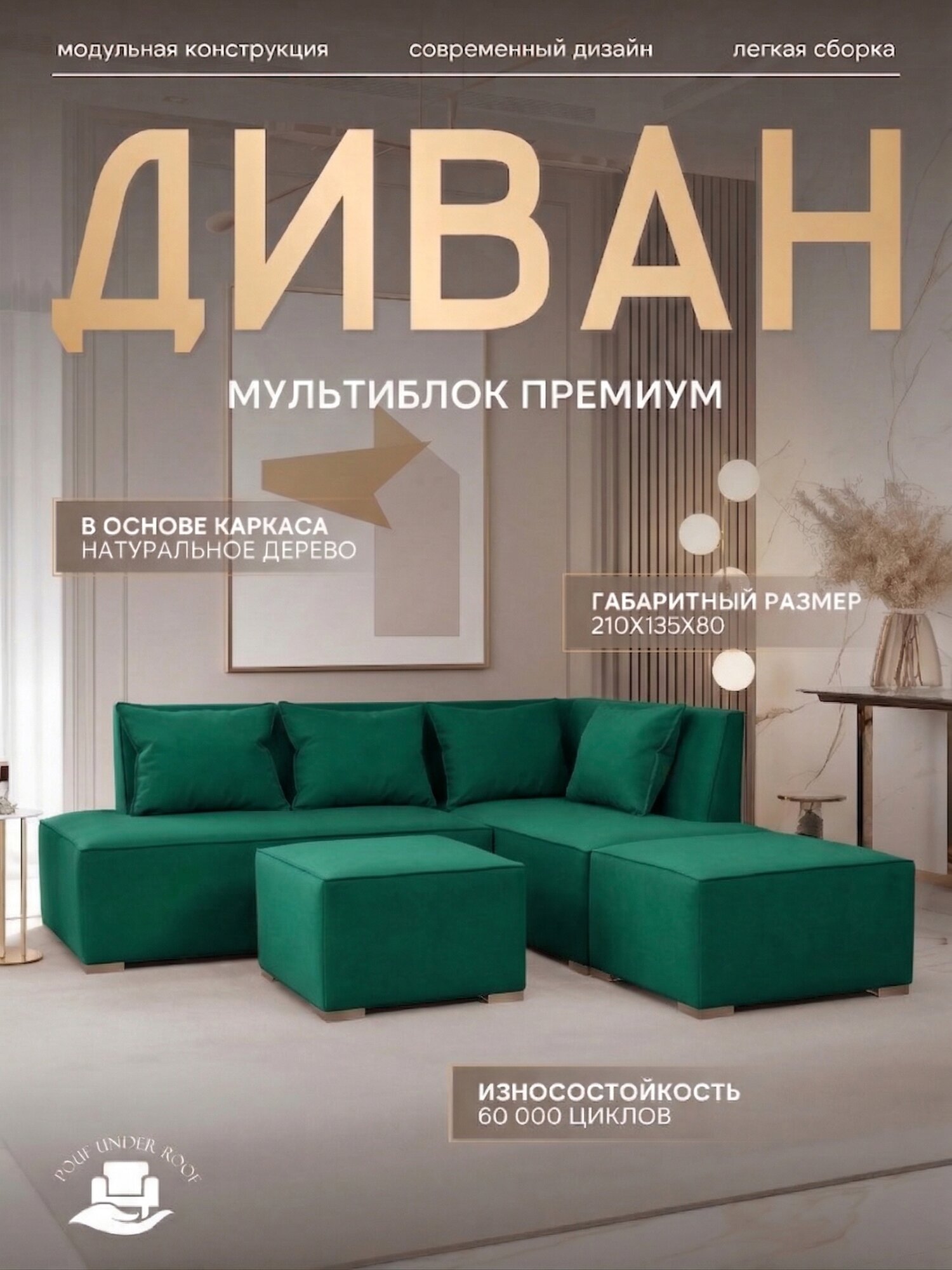 Диван Модульный угловой "Мульти Блок Премиум", ШхГхВ 210х135х75 см