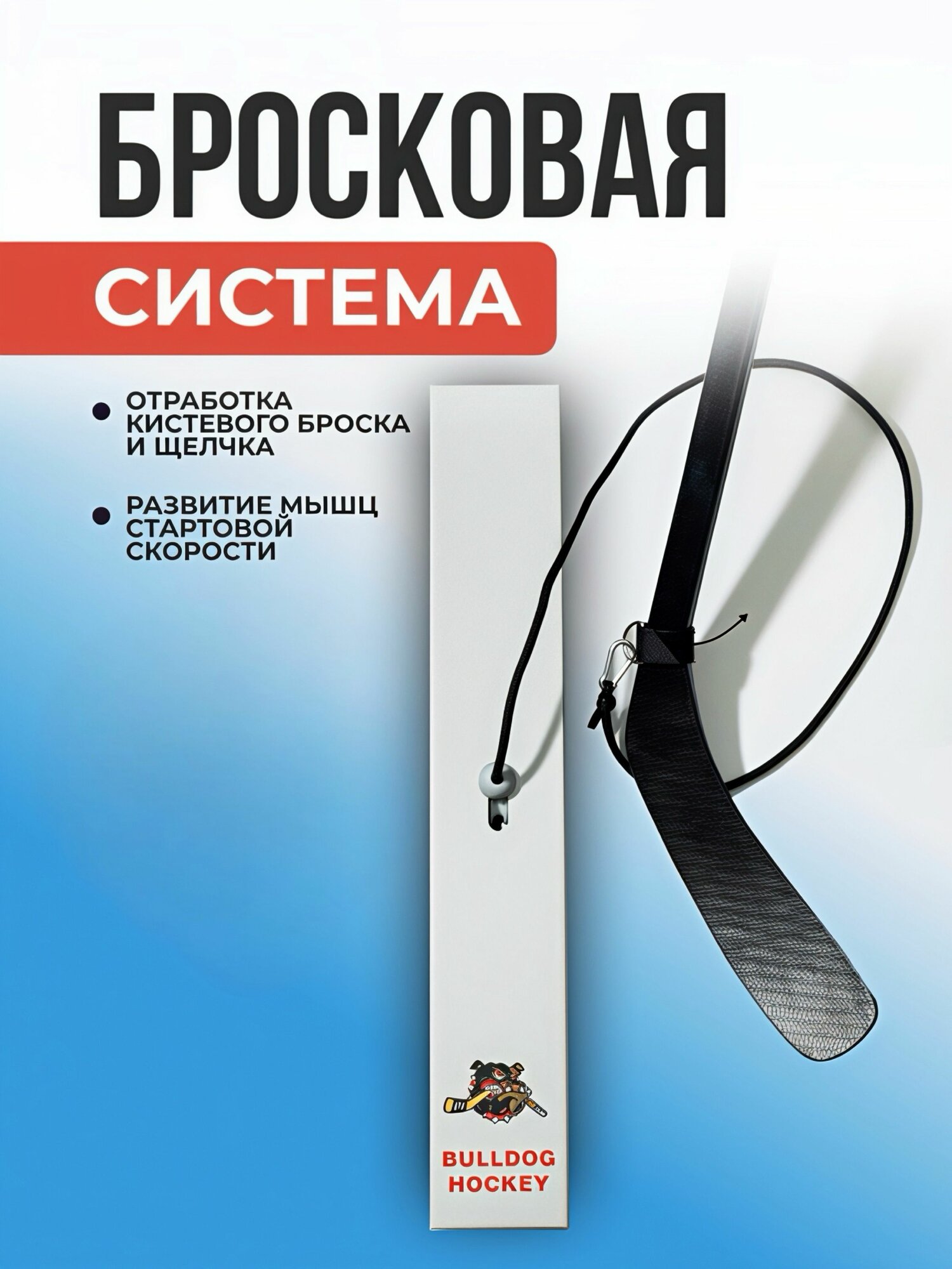 Хоккейный тренажер для отработки броска