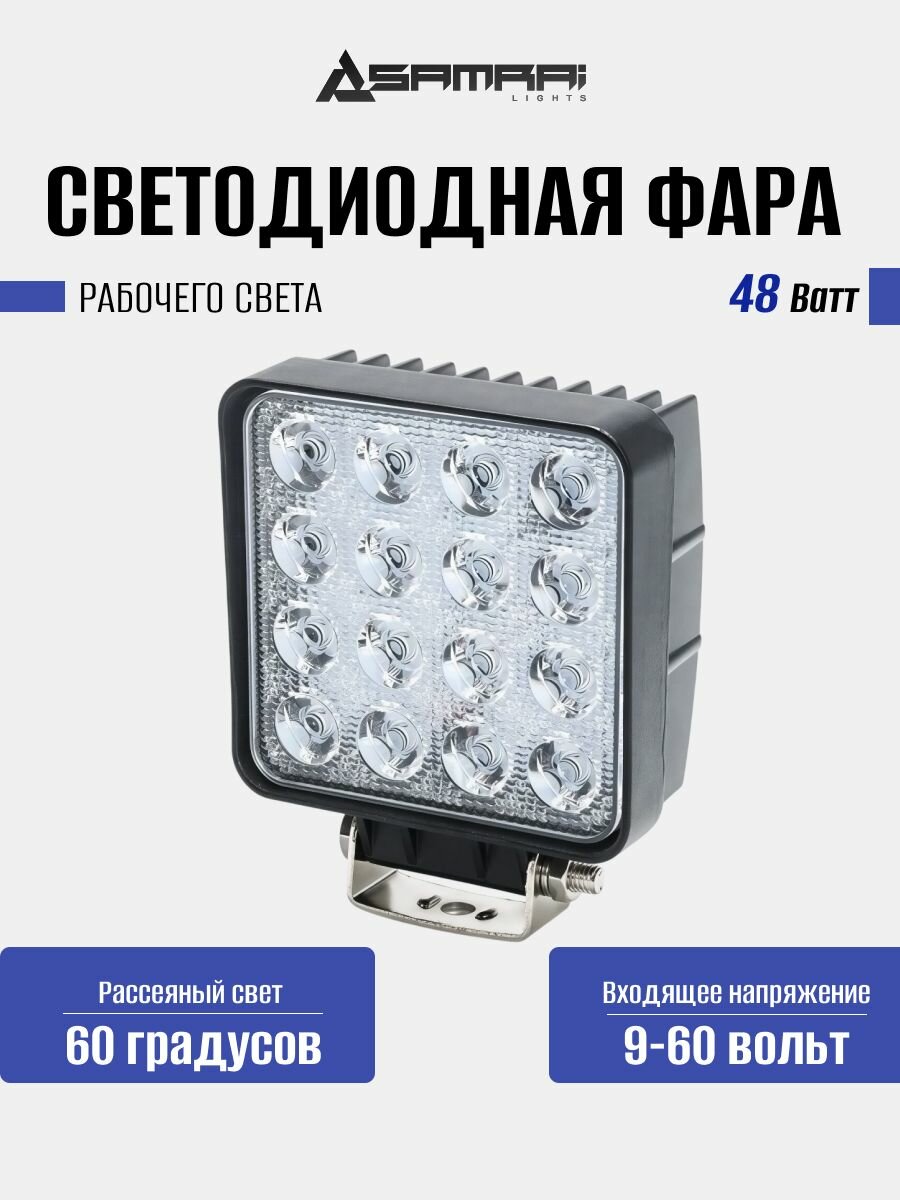Светодиодная фара рабочего света 48 Вт (Flood)/ широкий луч/ для спецтехники/ для внедорожников/ 9-32в